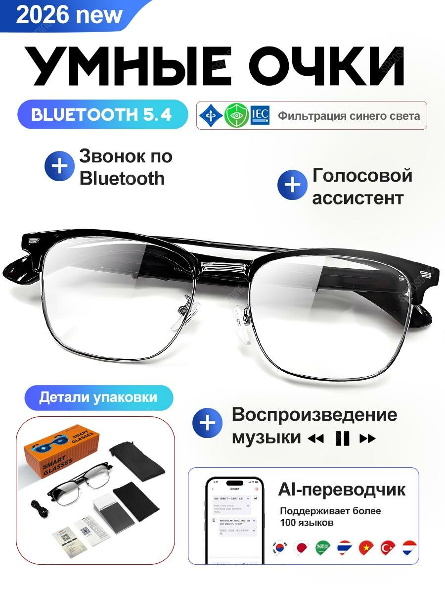 Умные очки с AI-переводом в реальном времени, наушники переводчики , защитой от синего света