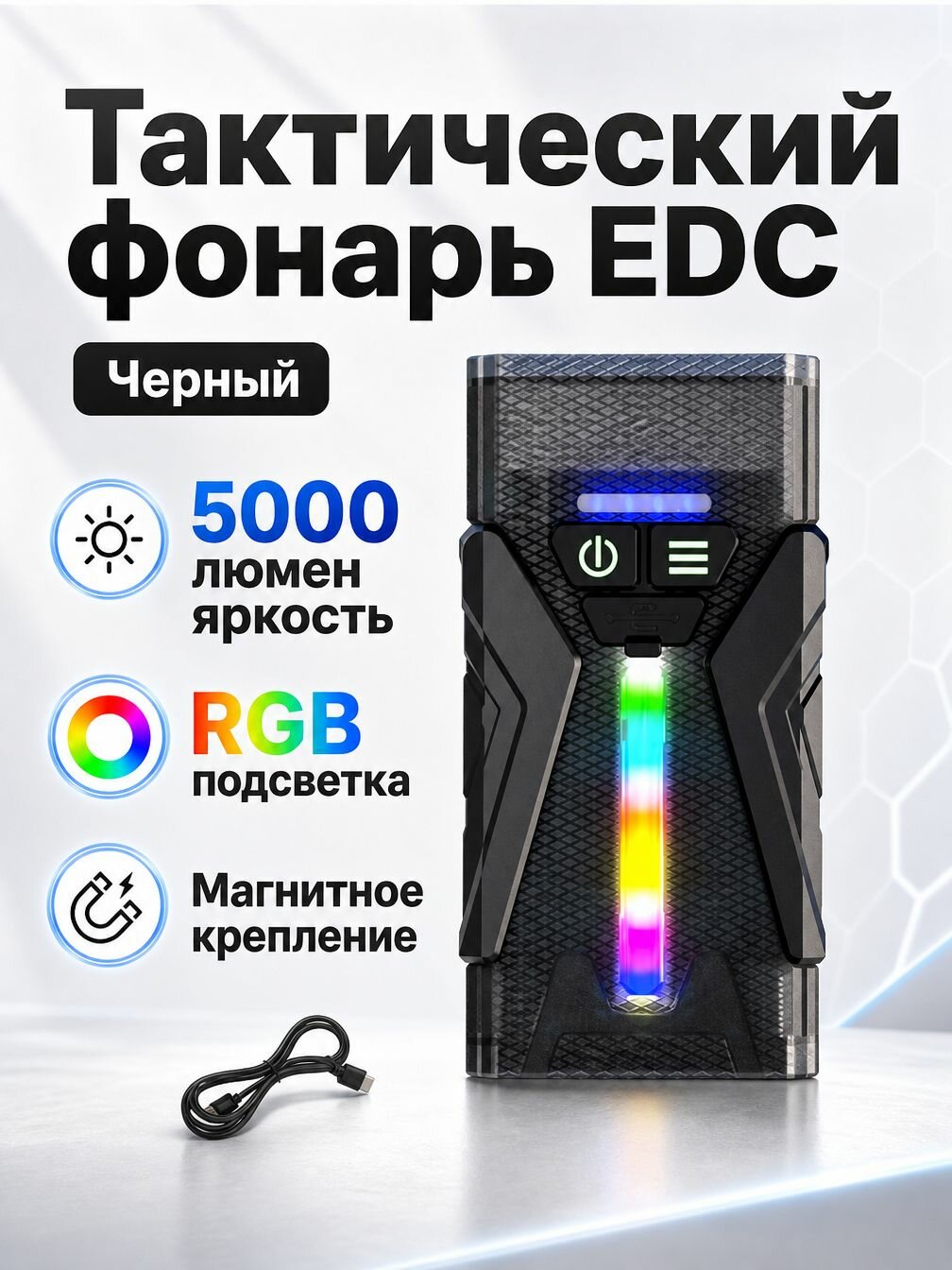 Тактический фонарь EDC Moon Box, черный, 5000 лм, 18 ч работы, RGB-подсветка, магнитное крепление