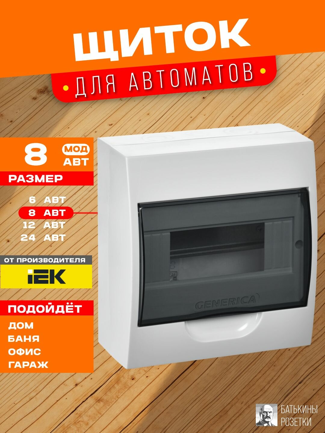 Щиток для автоматов 8 модулей, бокс электрический пластиковый для счетчика