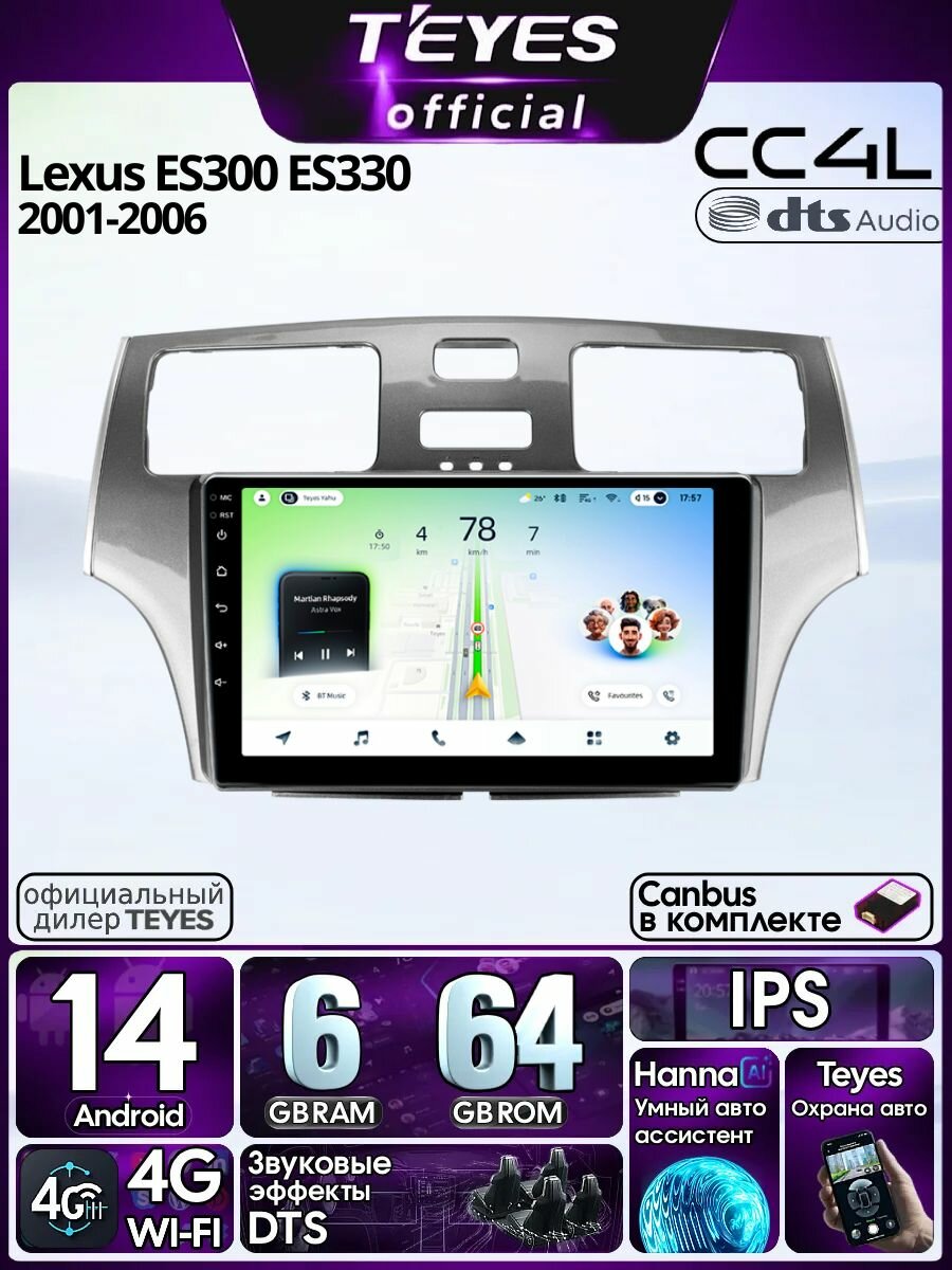 Магнитола Lexus ES300/330 2001-2006 Teyes CC4L DTS 6/64GB, штатная магнитола, IPS экран, DSP,4G, Wi-Fi