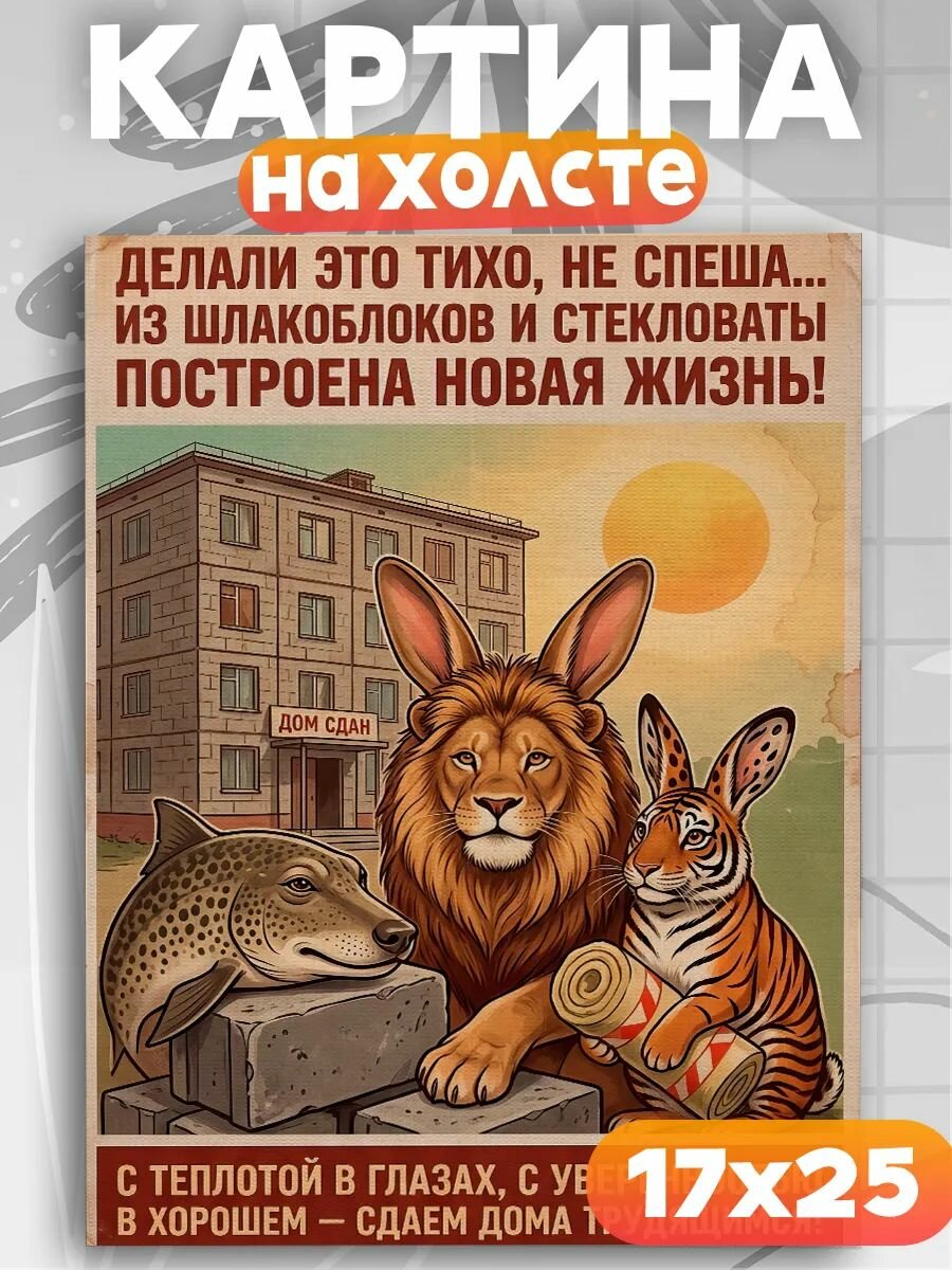 Картина на стену Черемша мем, на подрамнике, 1шт, 25х17 размер.
