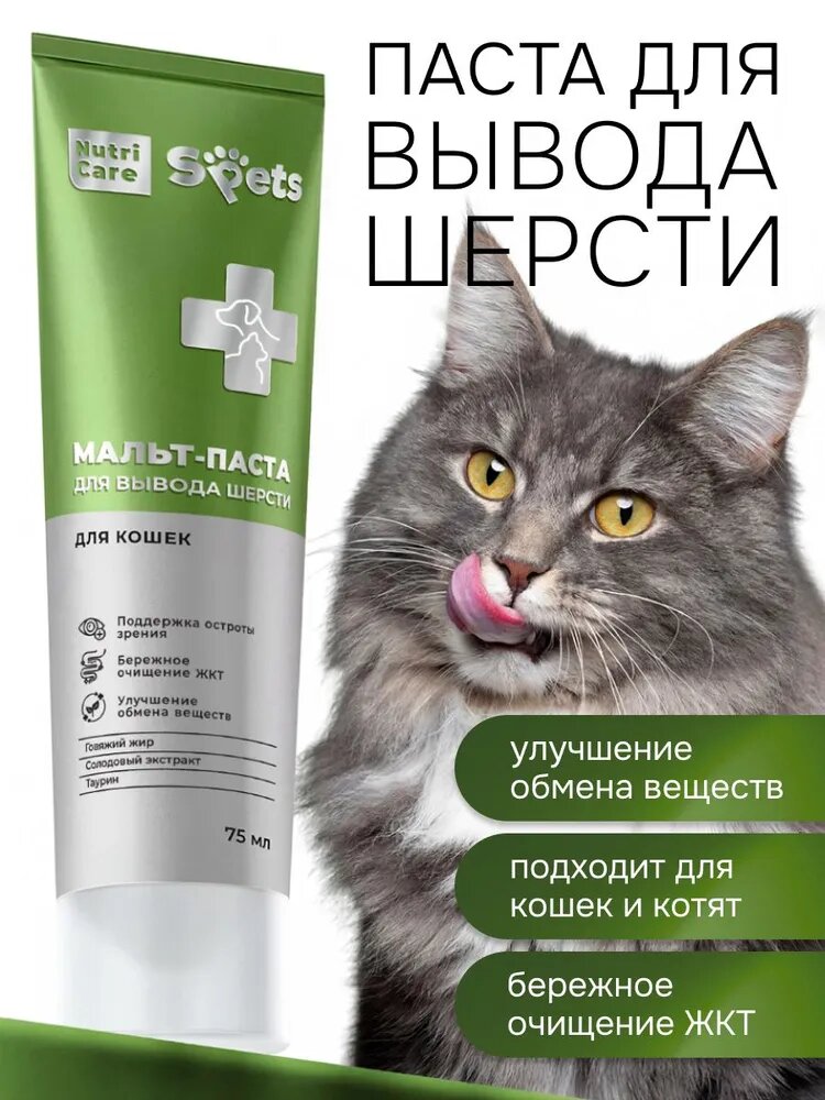 Мальт - паста для вывода шерсти для кошек с таурином, 75 мл, Spets