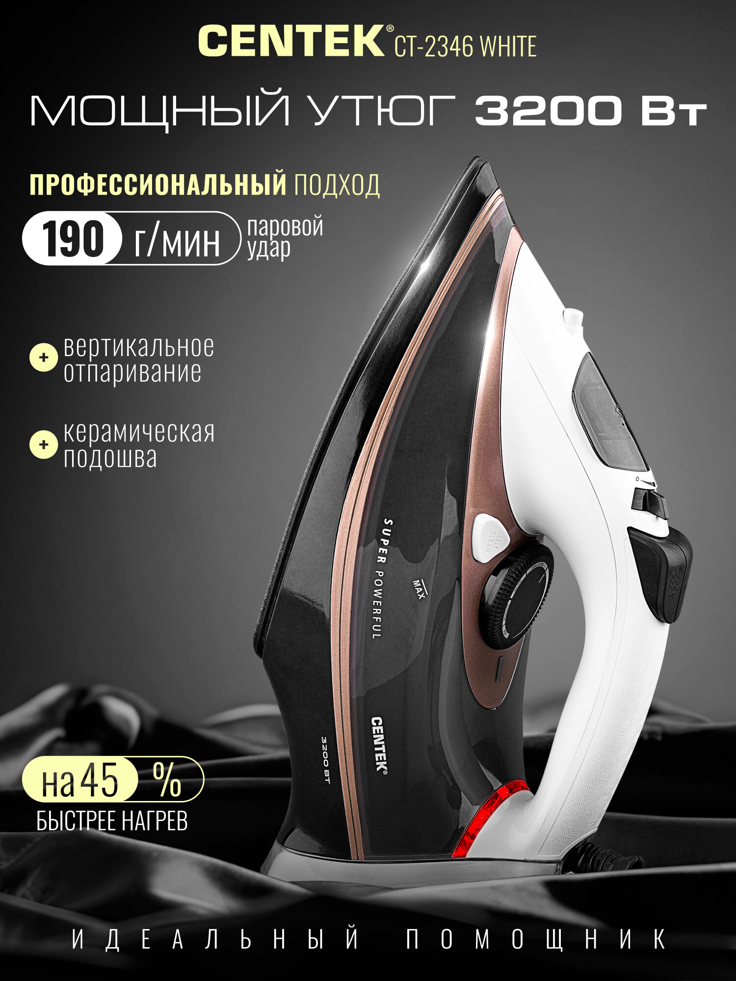 Утюг Centek CT-2346 белый, 3000 Вт, мощный паровой удар, керамическая подошва, самоочистка, 380мл