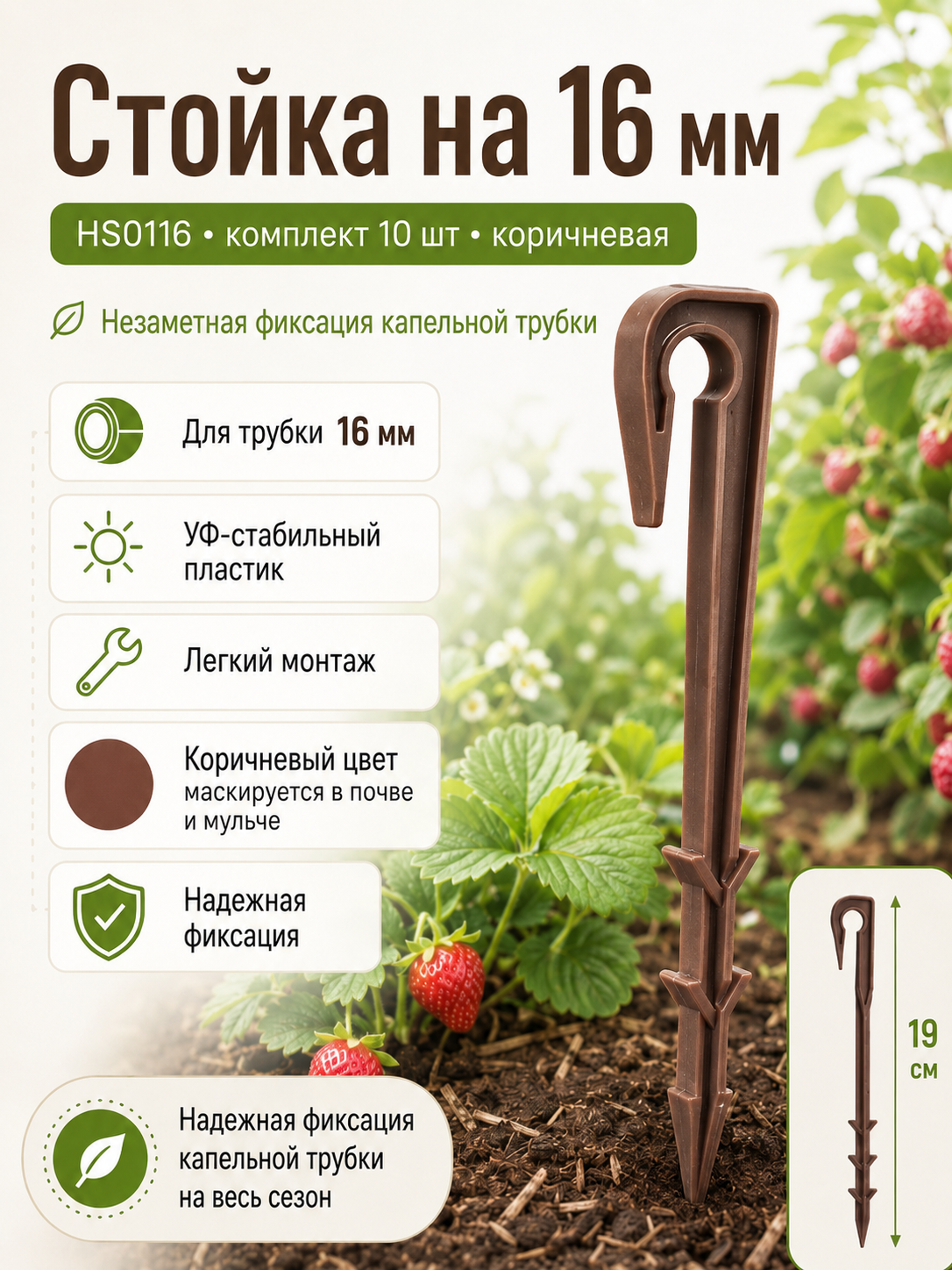 Стойка Irritime HS0116, для капельного полива, 10 колышков, диаметр 16 мм