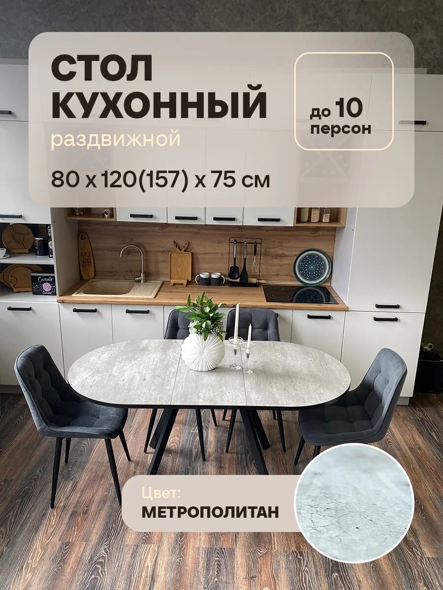 Стол кухонный раздвижной круглый 120 см премиальные материалы