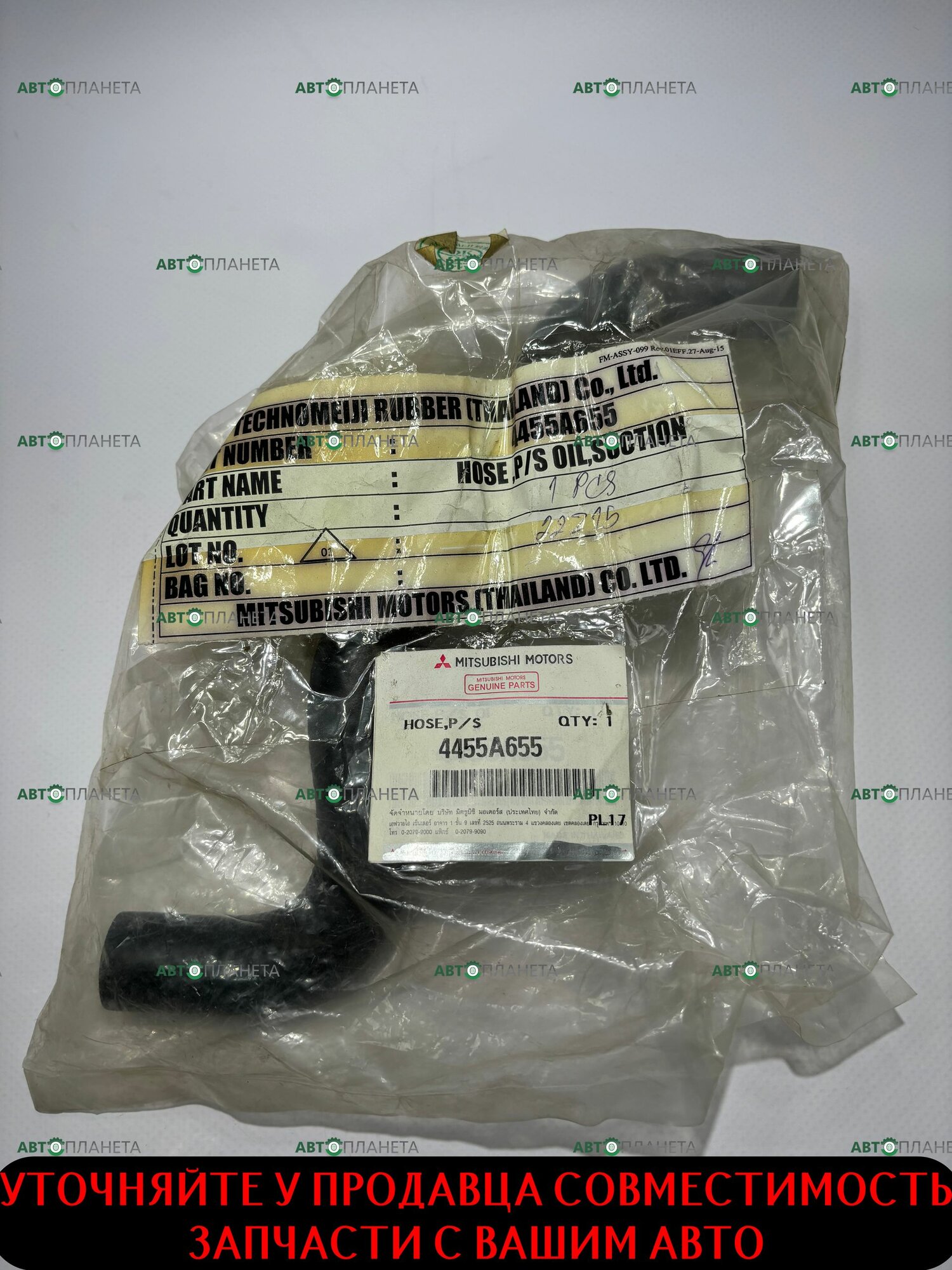 Шланг насоса ГУР Оригинал Mitsubishi 4455A655