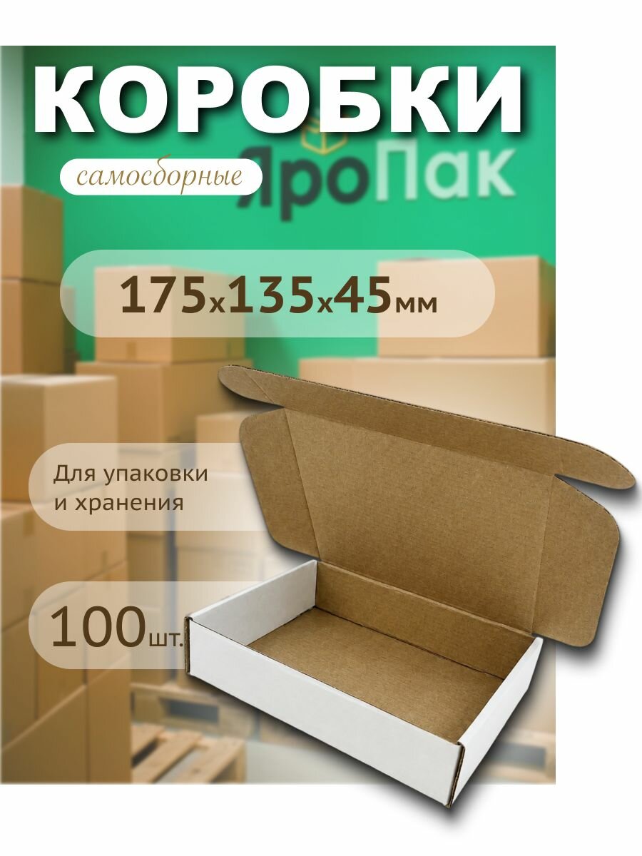 Картонные коробки самосборные для упаковки