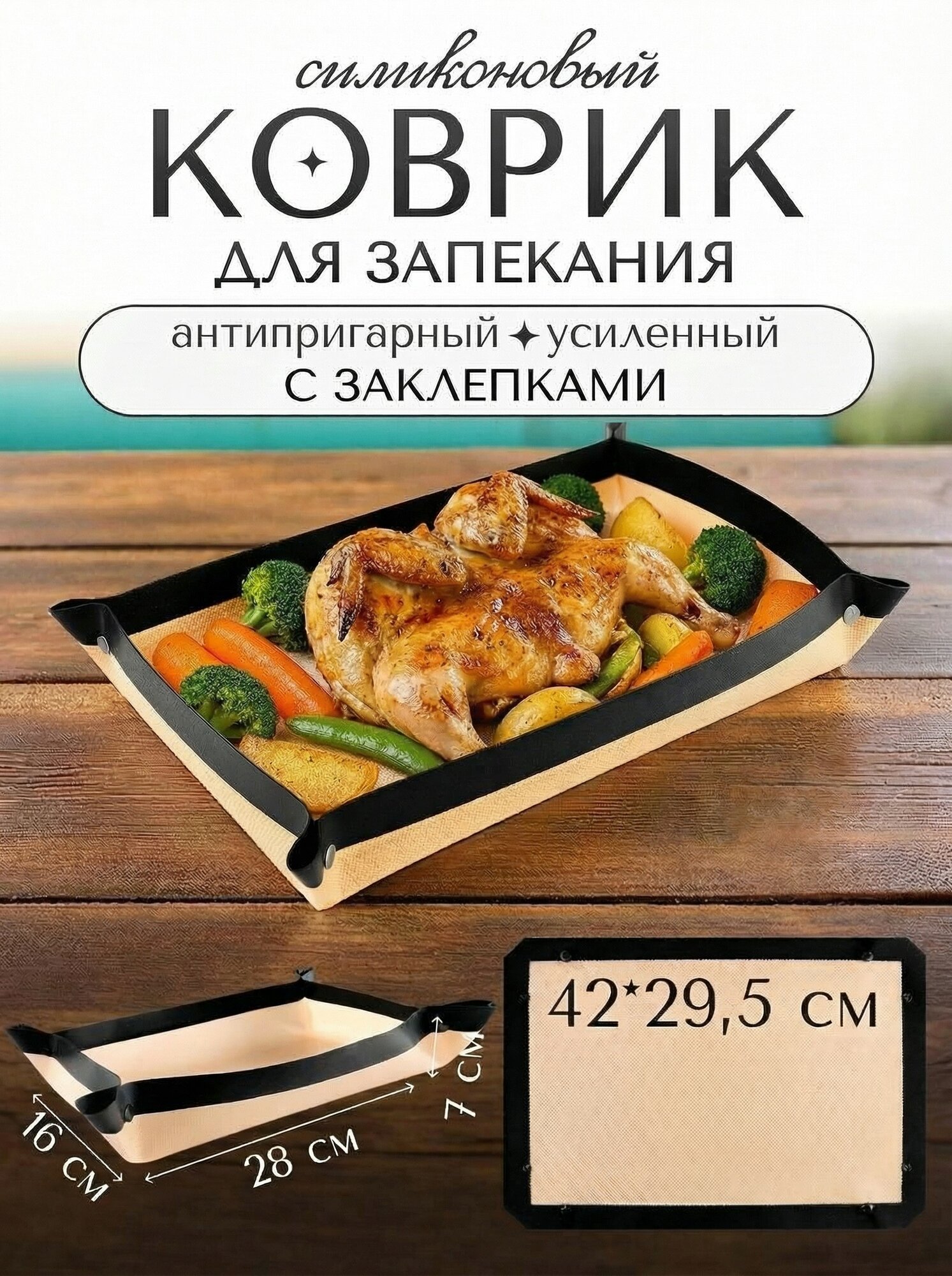Коврик силиконовый для выпечки и запекания с заклепками 42х29,5 см