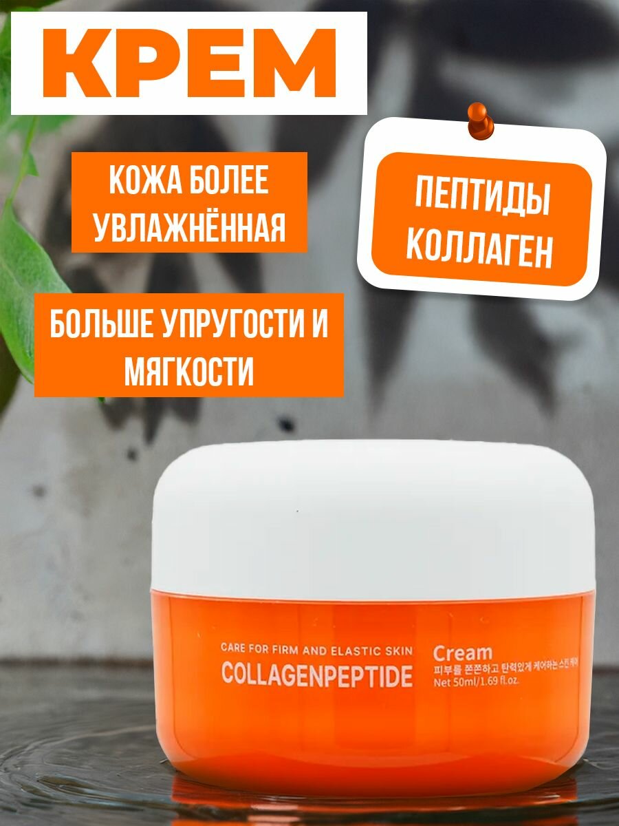 JIGOTT Крем для лица с коллагеном и пептидами Collagen Peptide Cream, 50мл