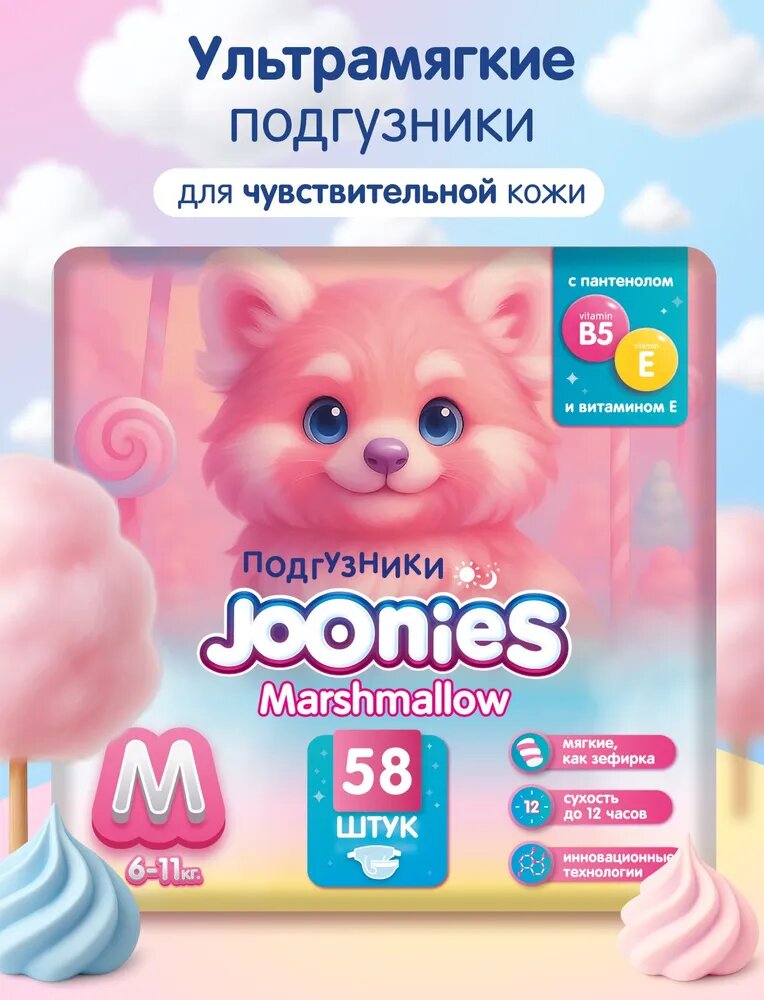 JOONIES Marshmallow Подгузники, размер M (6-11 кг), 58 шт.