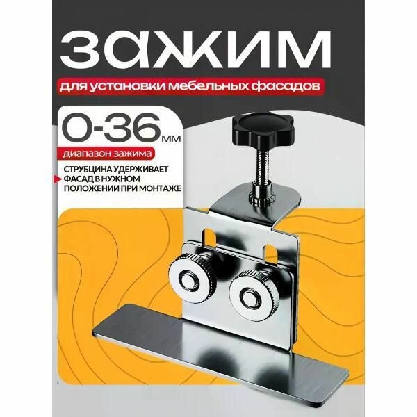 Струбцина Best Room Зажим для установки фасада ящика(112-521)