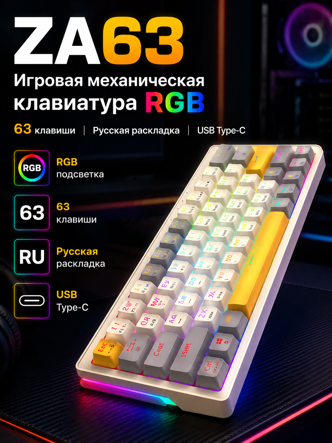 Игровая механическая клавиатура USB Type-C, Cherry MX RGB Brown, русская раскладка, желтая