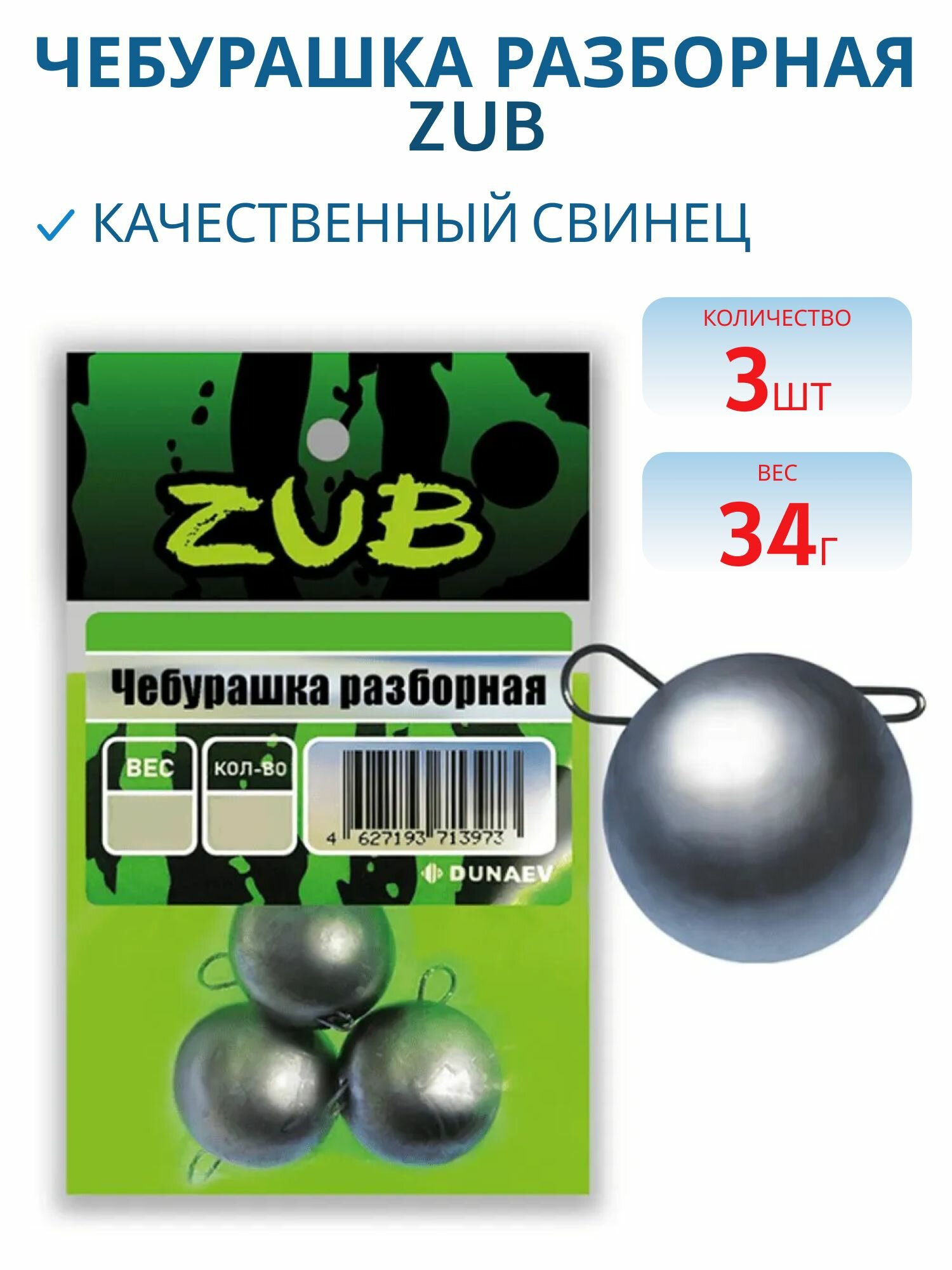 Чебурашка разборная ZUB 34 г упаковка 3 шт