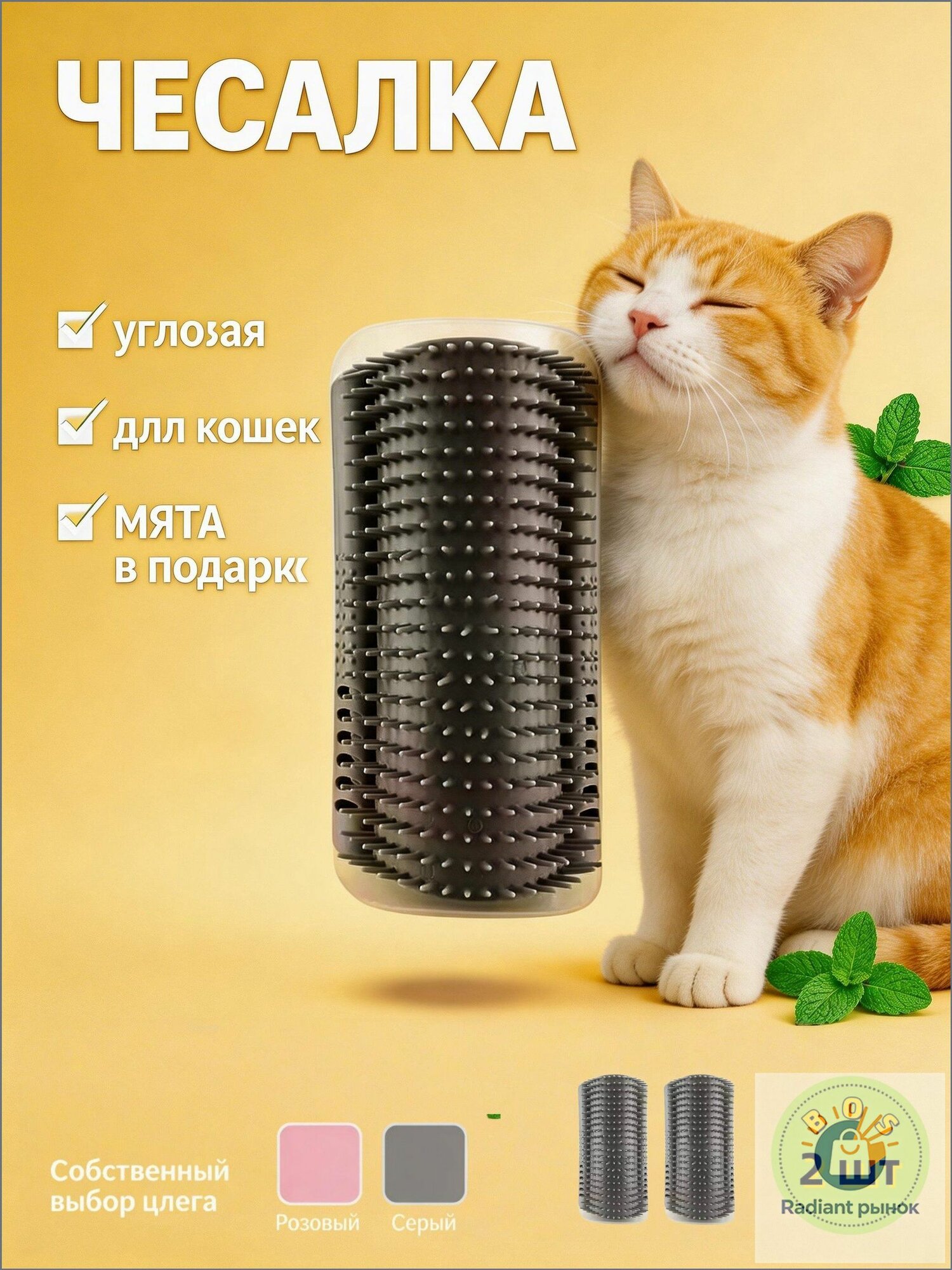 Чесалка для кошек угловая, Щетка на угол для котов с креплением к стене, Игрушка настенная