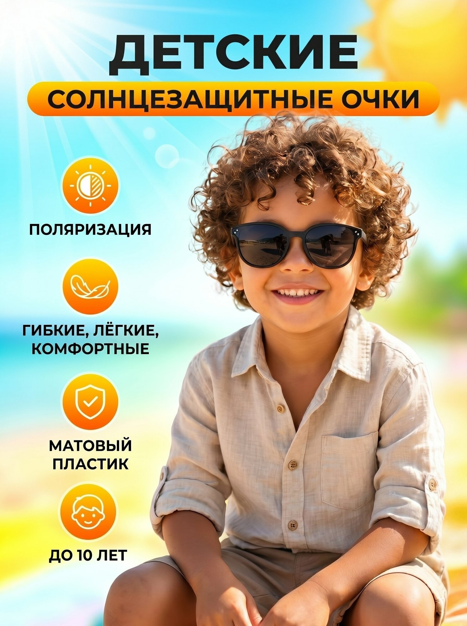 Солнцезащитные очки
