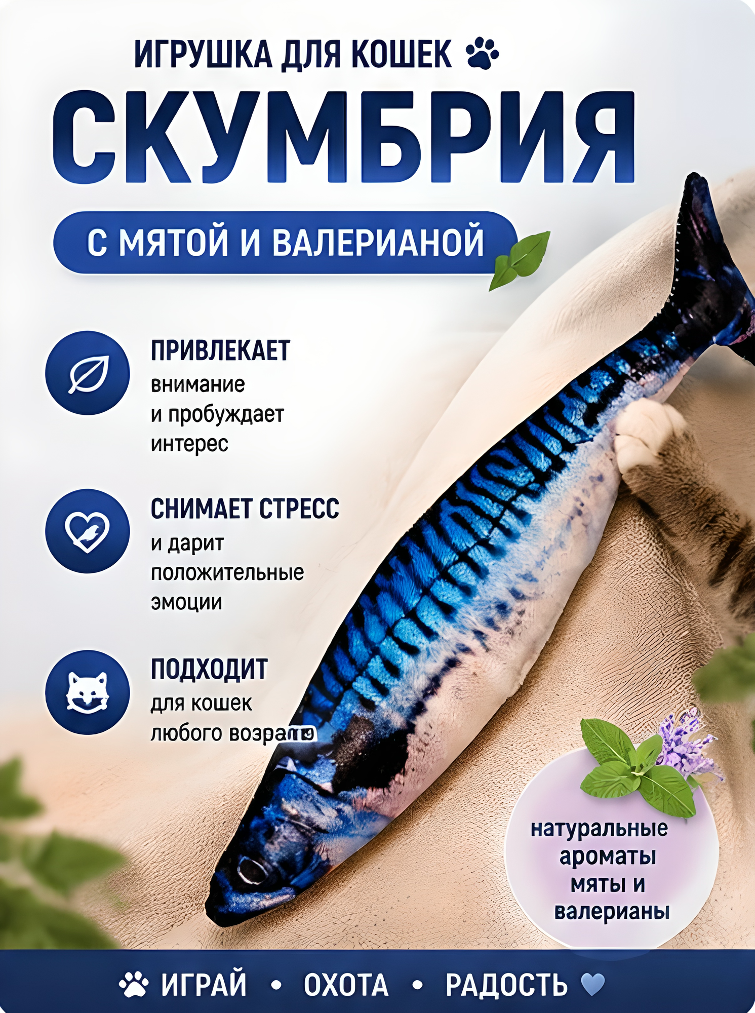 Игрушка для кошек и собак "Скумбрия", 19 х 4 х 3 см, голубая, 1 шт