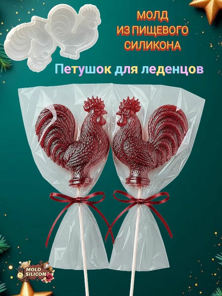 Силиконовый молд Петушок для шоколада и изомальта