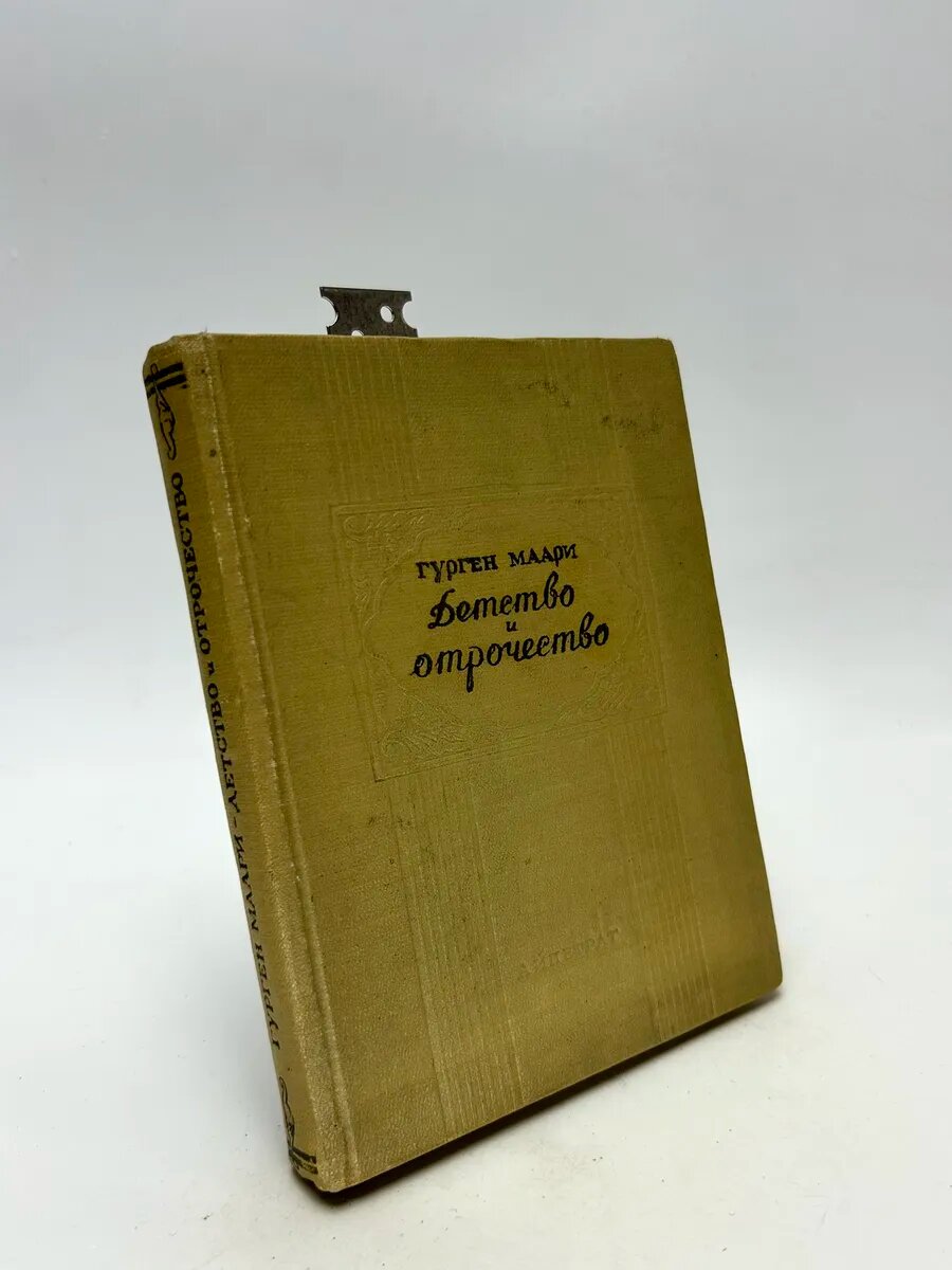 Гурген Маари. Детство и отрочество