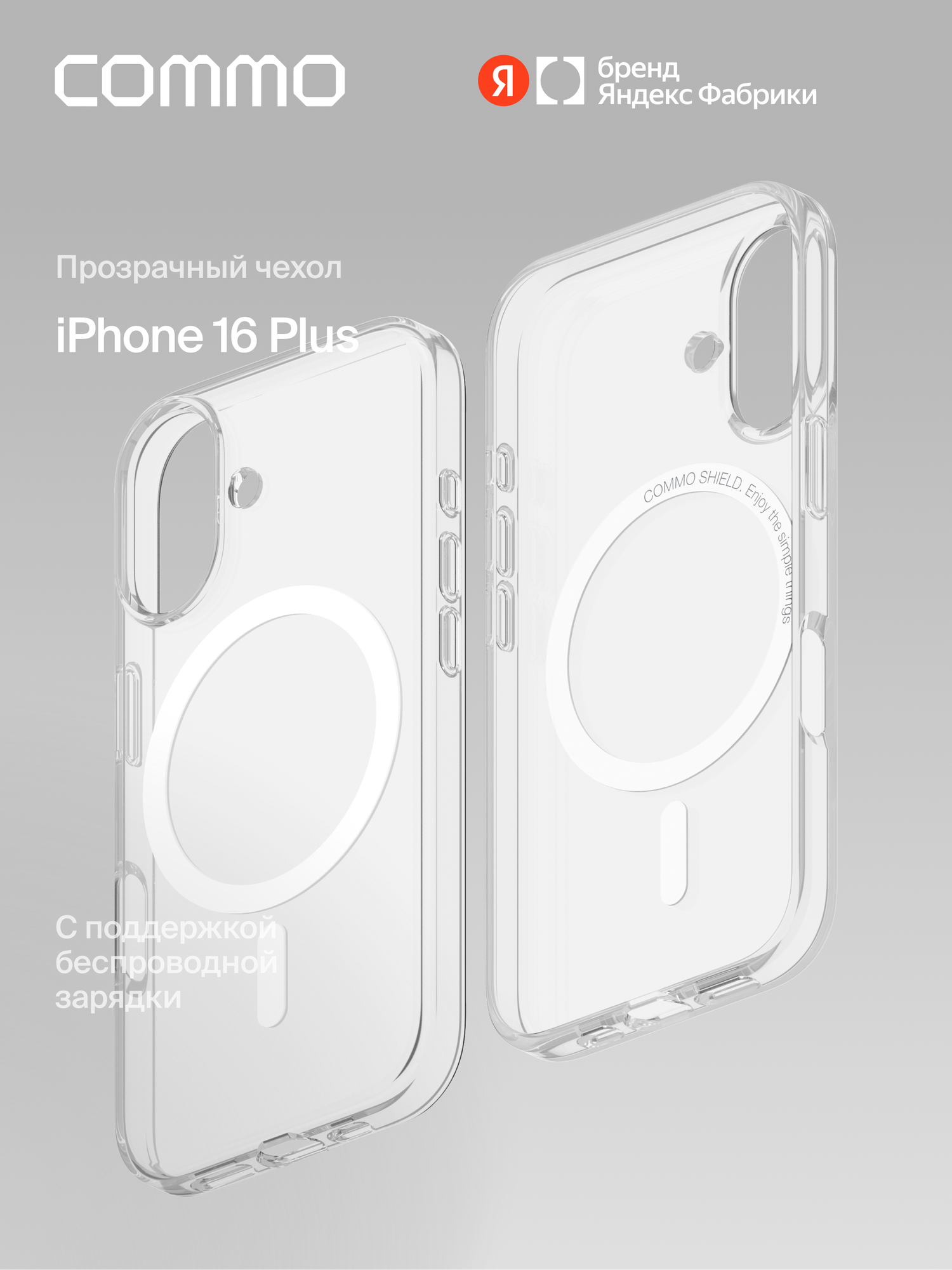 Прозрачный чехол COMMO Shield Case для Apple iPhone 16 Plus с поддержкой беспроводной зарядки