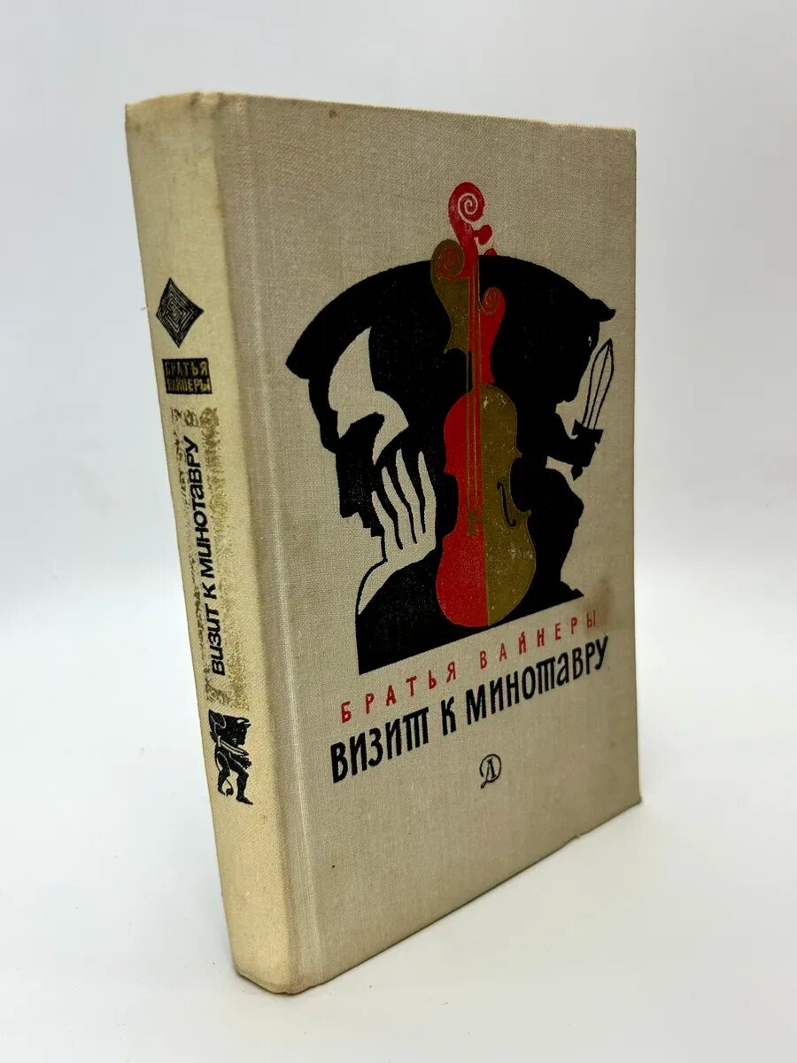 Аркадий Александрович Вайнер, Георгий Александрович Вайнер.