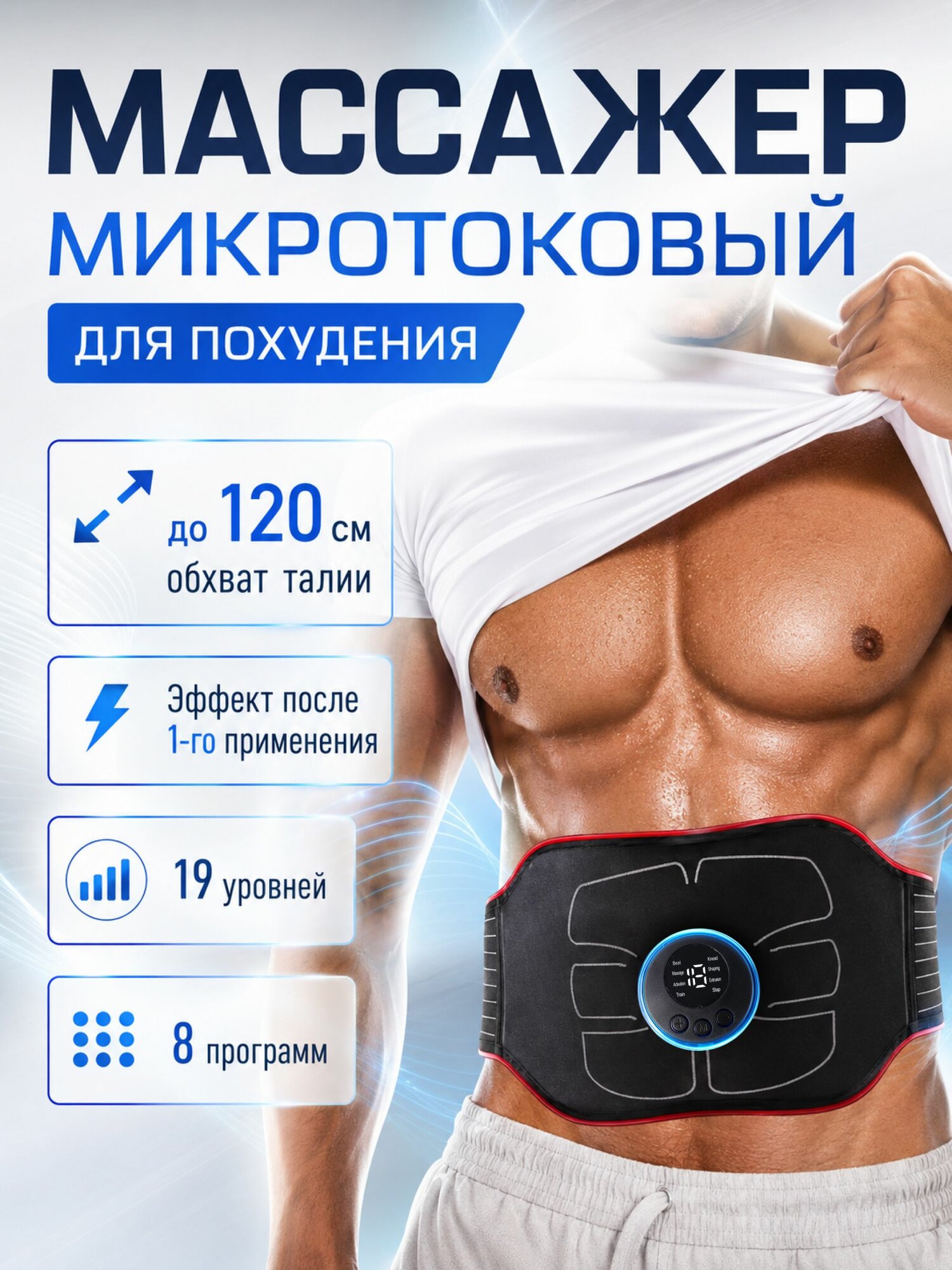 Миостимулятор для пресса EMS, электрический пояс массажер для живота и похудения, тренажер для пресса, 2XL до 120 см