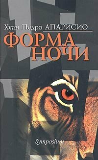 Форма ночи
