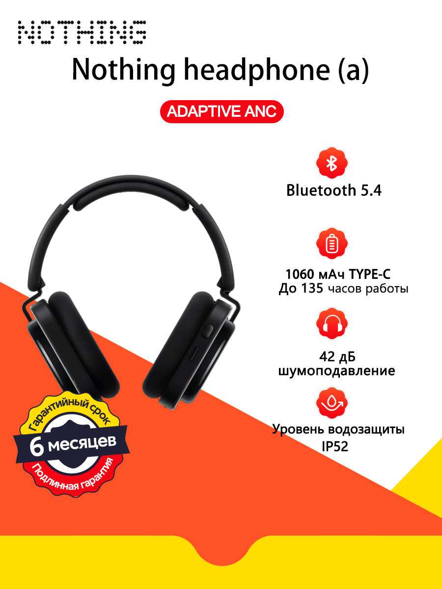 Nothing Наушники с микрофоном Nothing Headphone (a), Bluetooth, USB Type-C, черное