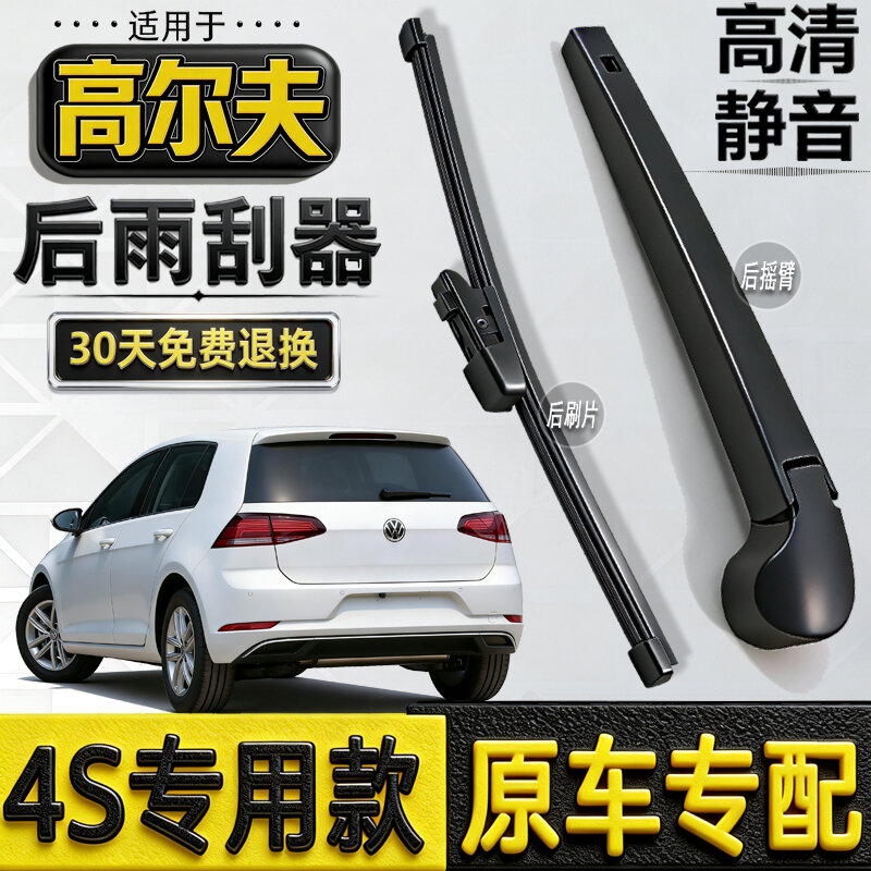 Задний механизм стеклоочистителя для Volkswagen Golf 7.5 2019-2020