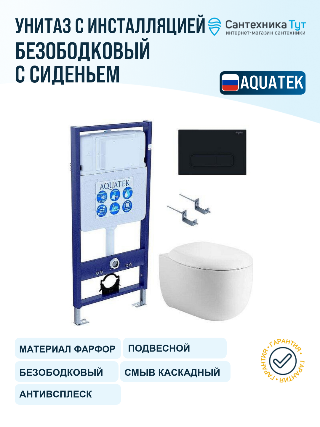Инсталляция с унитазом комплект Aquatek Альтаир белый, с сиденьем микролифт и черной кнопкой смыва