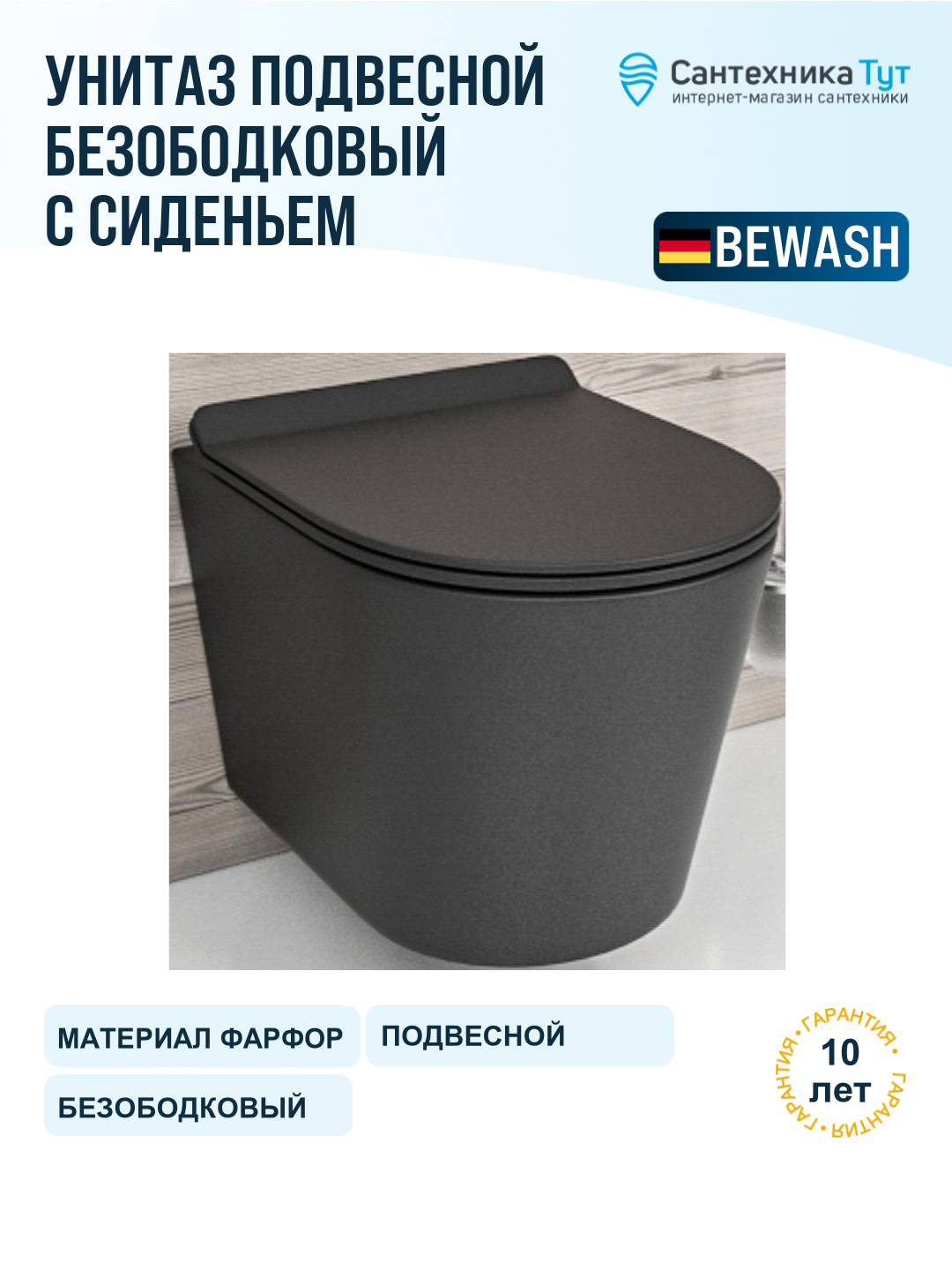 Унитаз подвесной beWash Aldo BKWHR101480 Черный матовый с сиденьем Микролифт