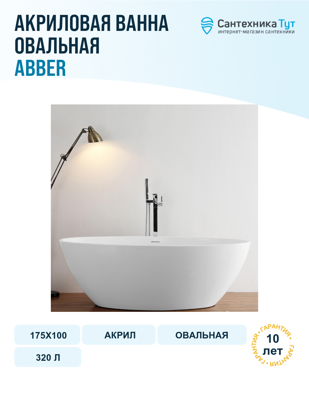 Акриловая ванна Abber 175х100 AB9249-1.7 цвет Белый