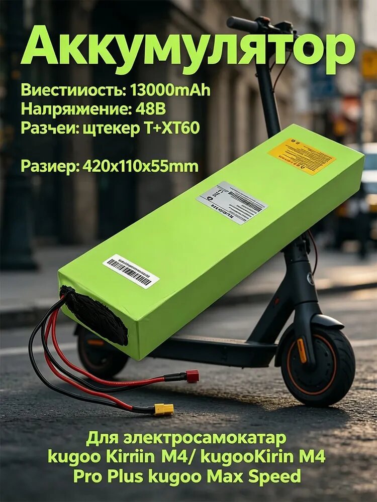 Аккумулятор литиевая батарея 48V 13000mAh для электросамоката Kugoo Kirin M4, M4Pro и MaxSpeed