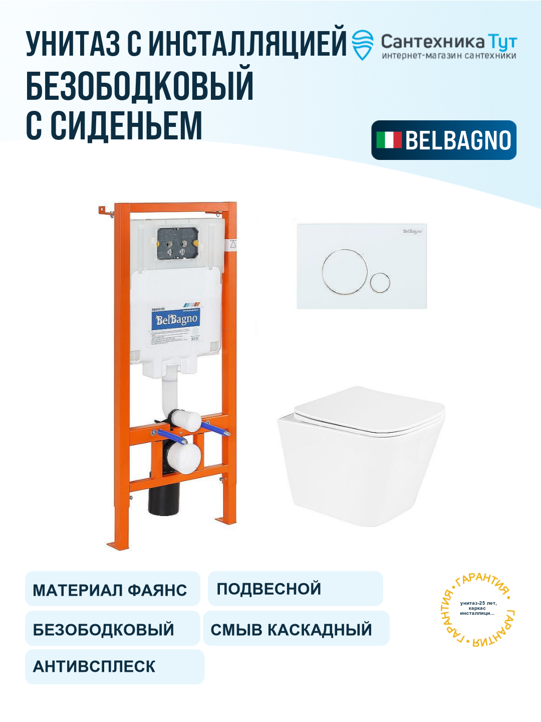 Инсталляция с унитазом комплект BelBagno Due белый, с сиденьем микролифт и белой кнопкой смыва