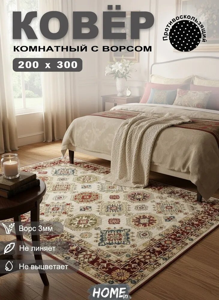Tata Ковер безворсовый в комнату, гостиную, детскую, офис, балкон 200x300 см