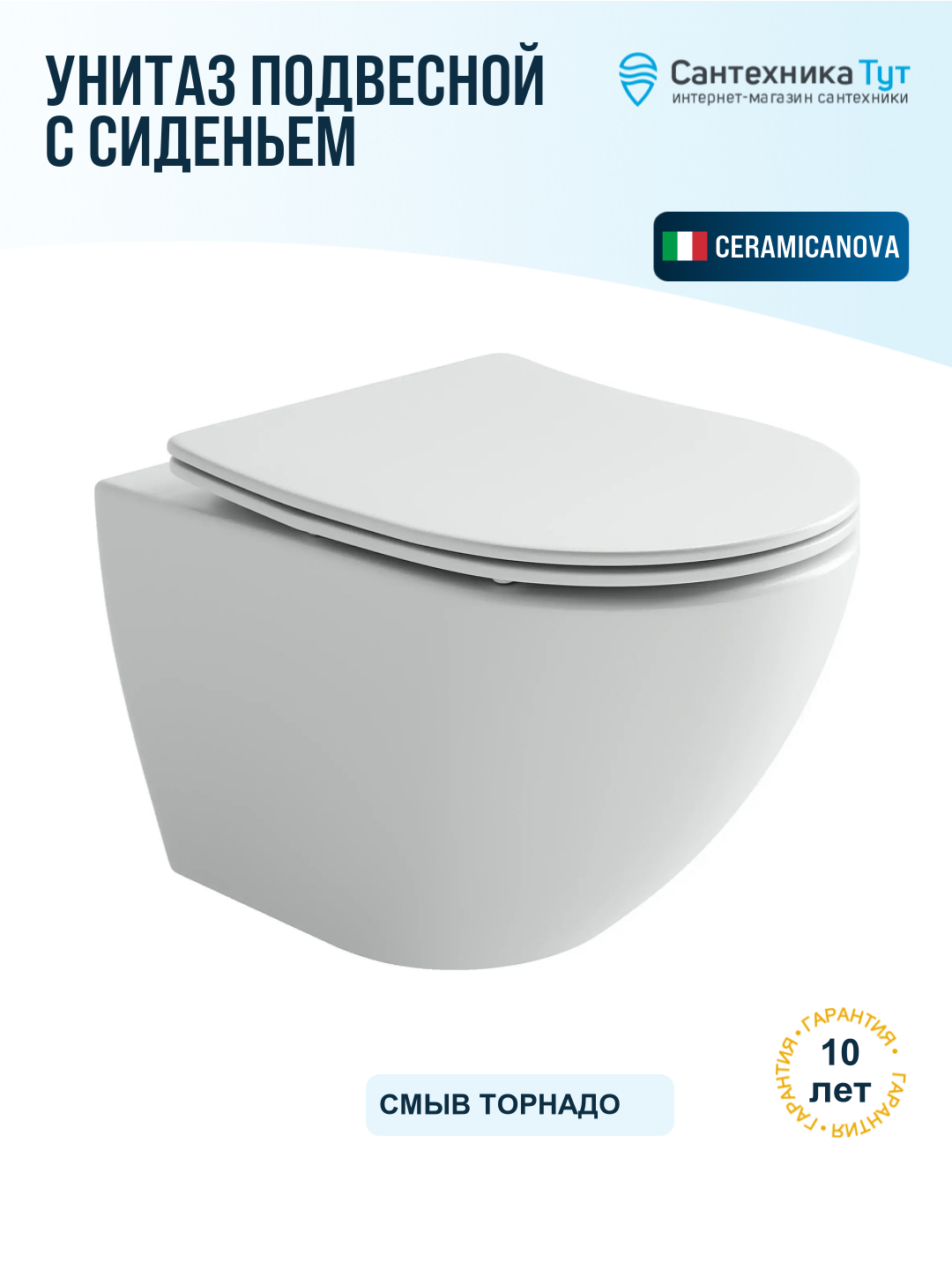 Унитаз подвесной Ceramicanova Метрополь (Metropol) CN4002TMW цвет Белый матовый с сиденьем Микролифт