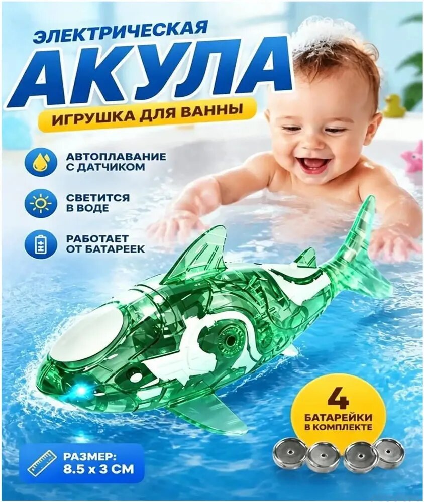 Светящиеся водные рыбки для купания, автоматическая игрушка для ванной, качественный детский подарок