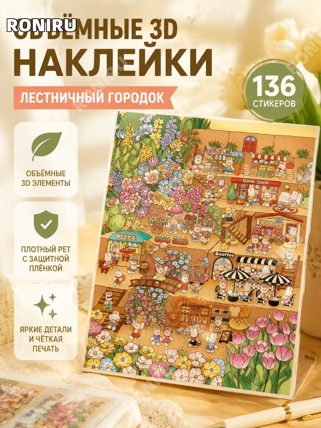 Наклейки PET для скрапбукинга и декора, объемные мини-сцены, глянец,21 x29,7 см
