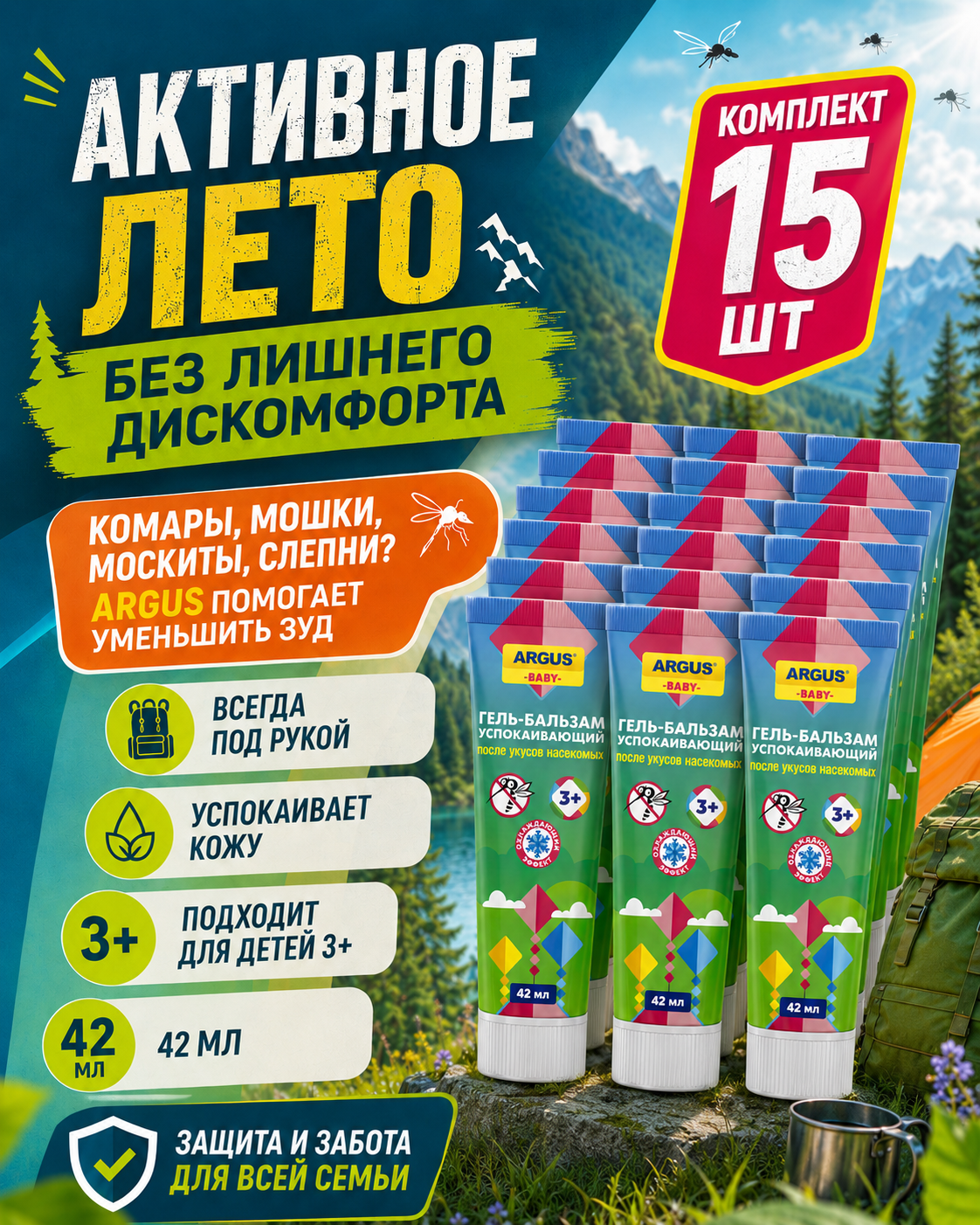 От укусов комаров набор 15 шт охлаждающий эффект натуральный уход
