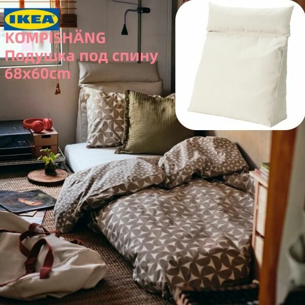 Подушка для поддержки спины IКЕА KOMPISHÄNG, бежевый, 68x60см