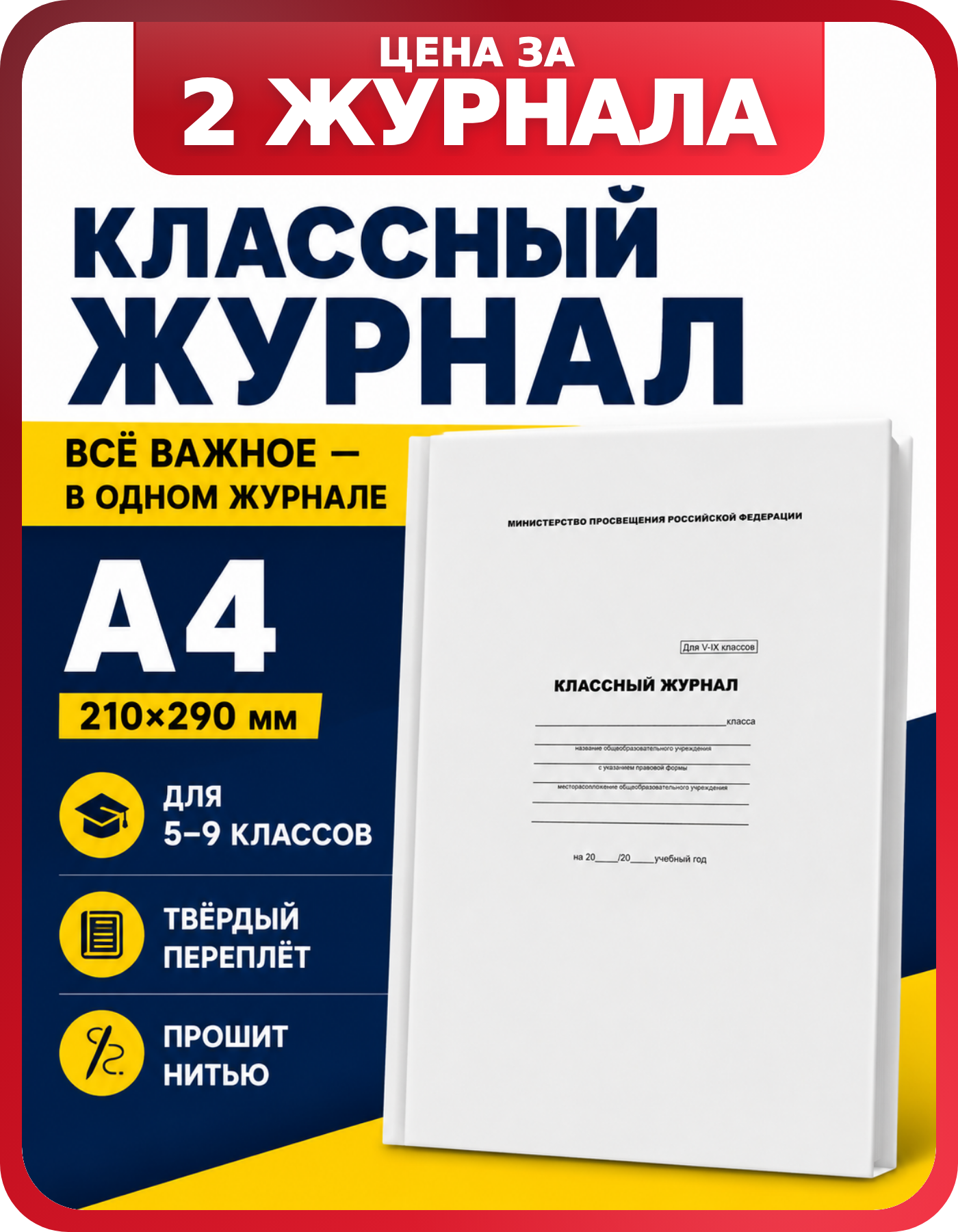 Классный журнал BG с ниточной прошивкой, 2 шт.