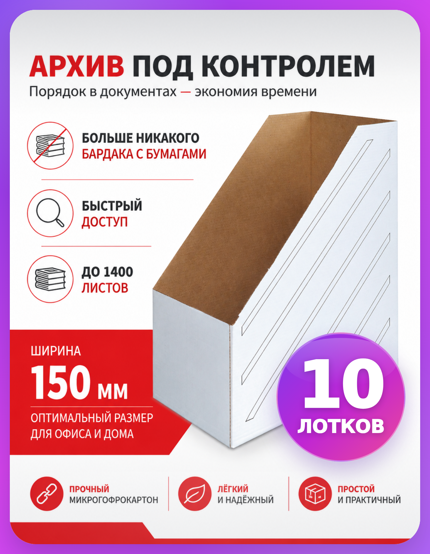 Файл-органайзер OfficeSpace для бумаг, набор 10 шт.