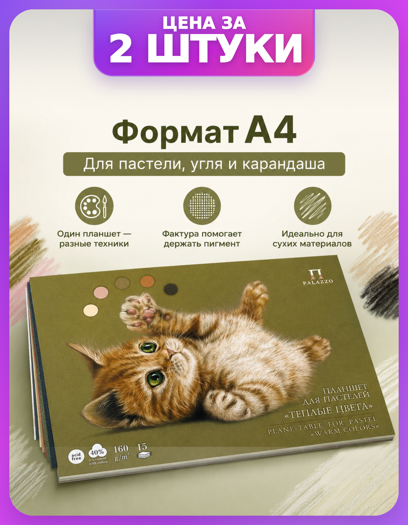 Плотная бумага для рисования А4 с хлопком 2 шт