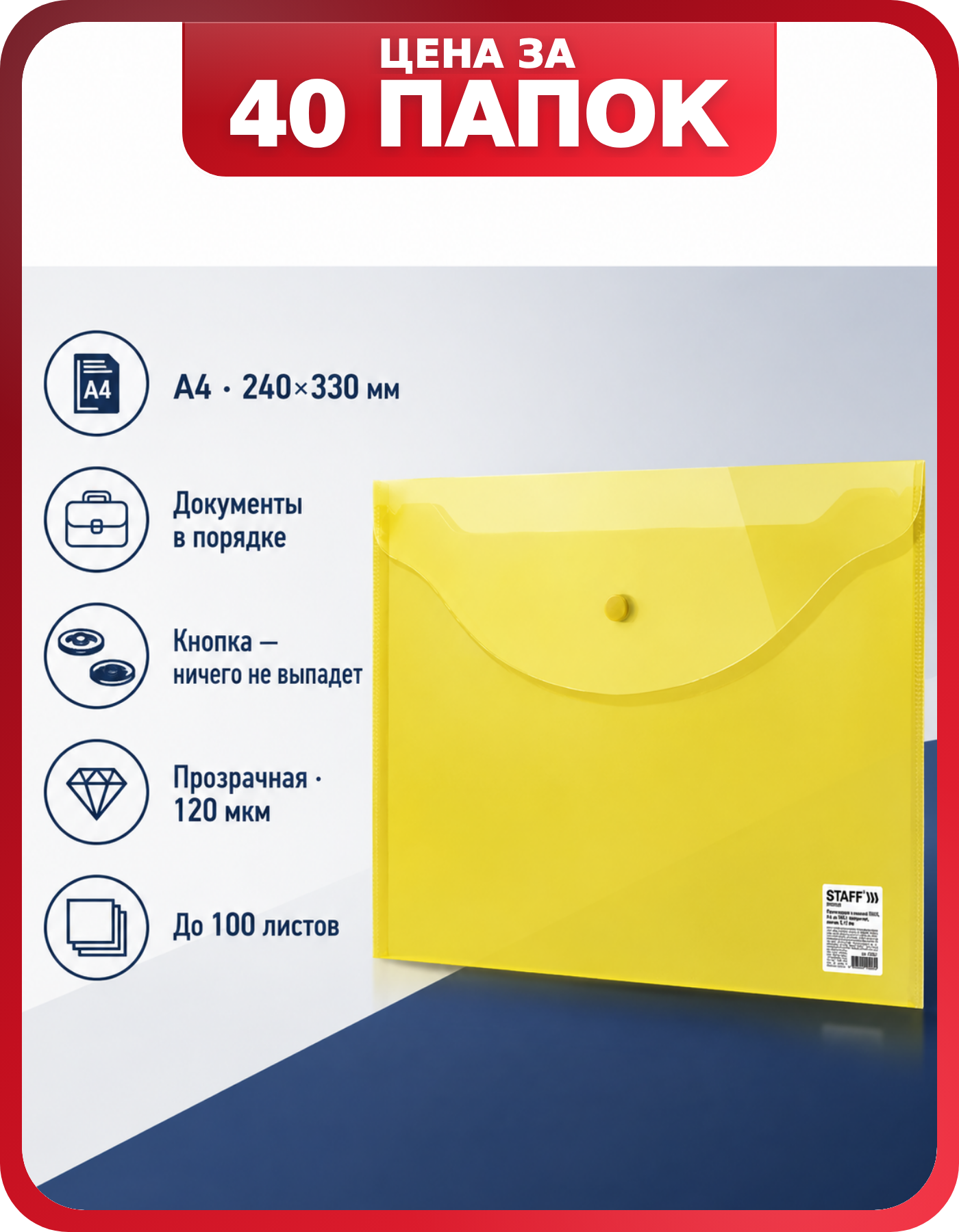 Пластиковые папки STAFF А4, набор 40 шт