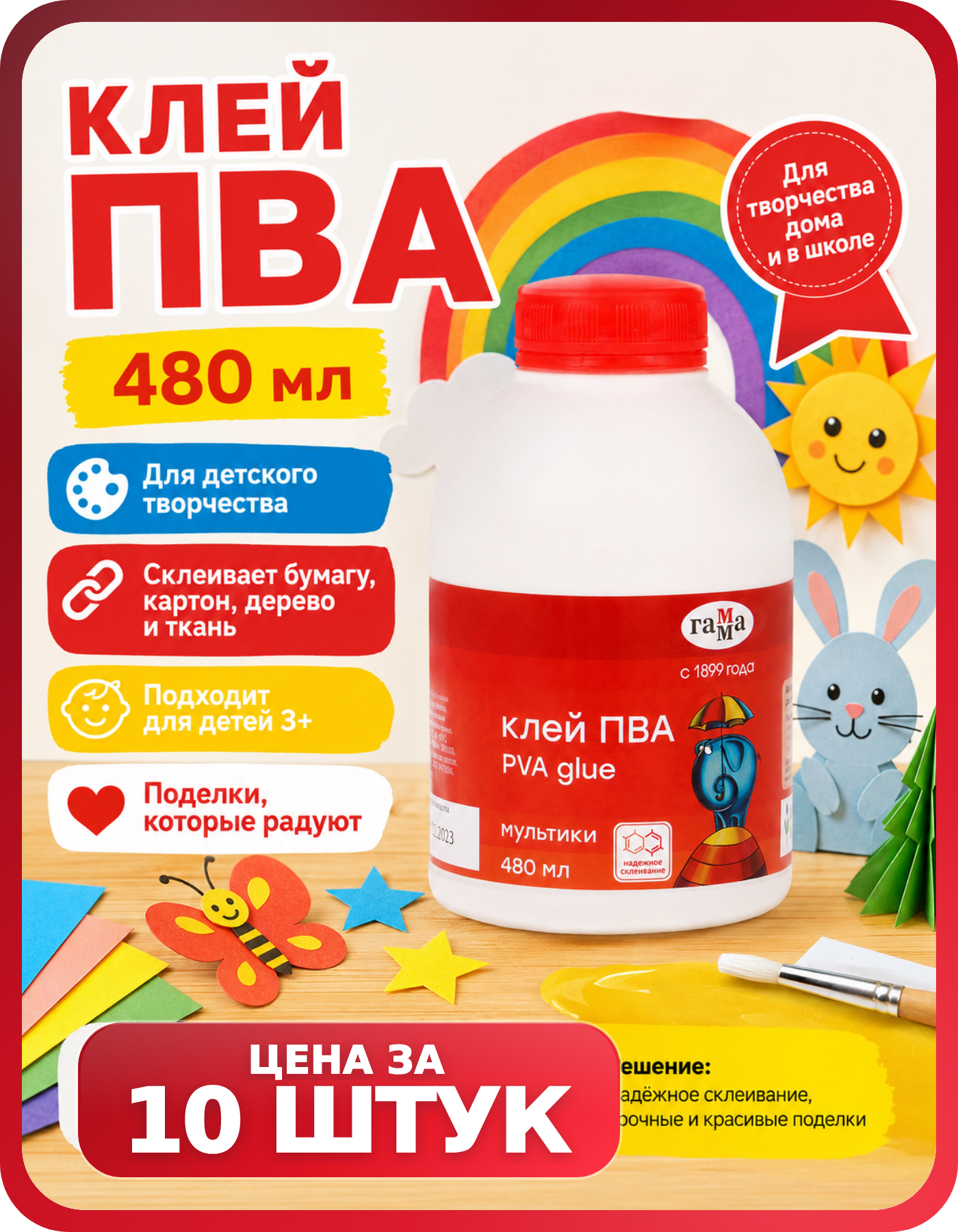Клей ПВА универсальный для ткани и дерева, 10 шт