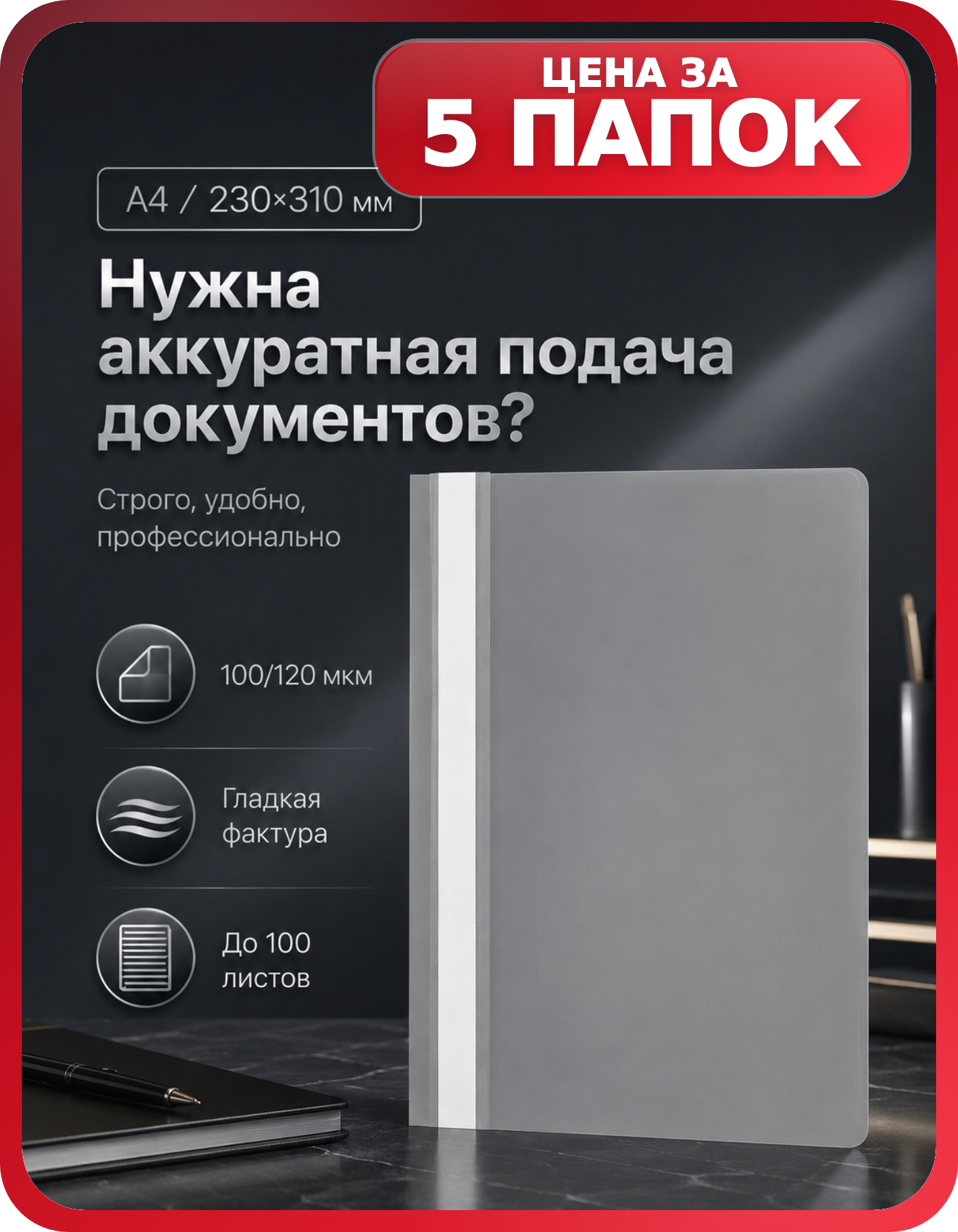Папка-скоросшиватель А4 с прозрачным верхом, 5 шт.