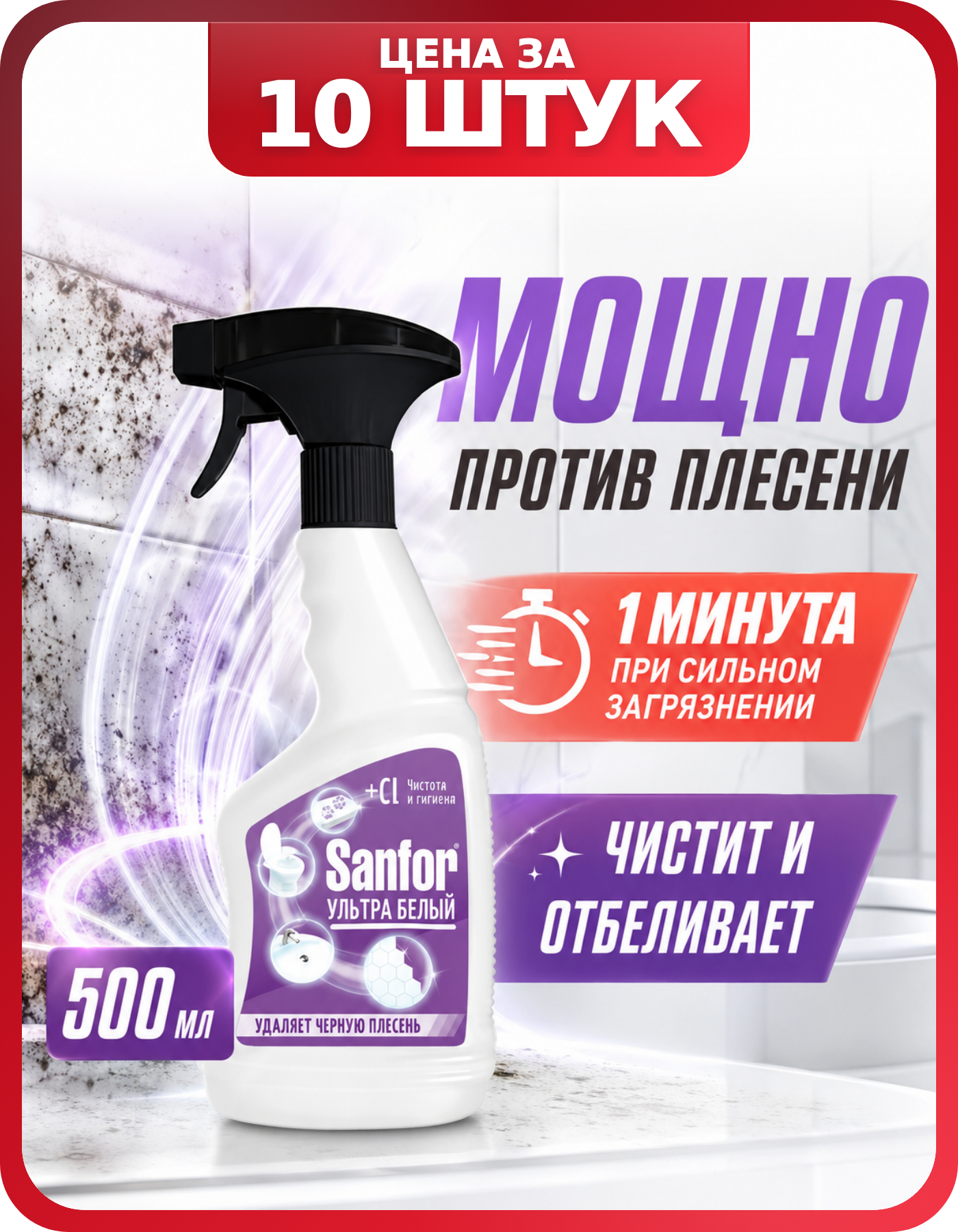 Дезинфицирующее средство SANFOR 500 мл комплект 10 шт