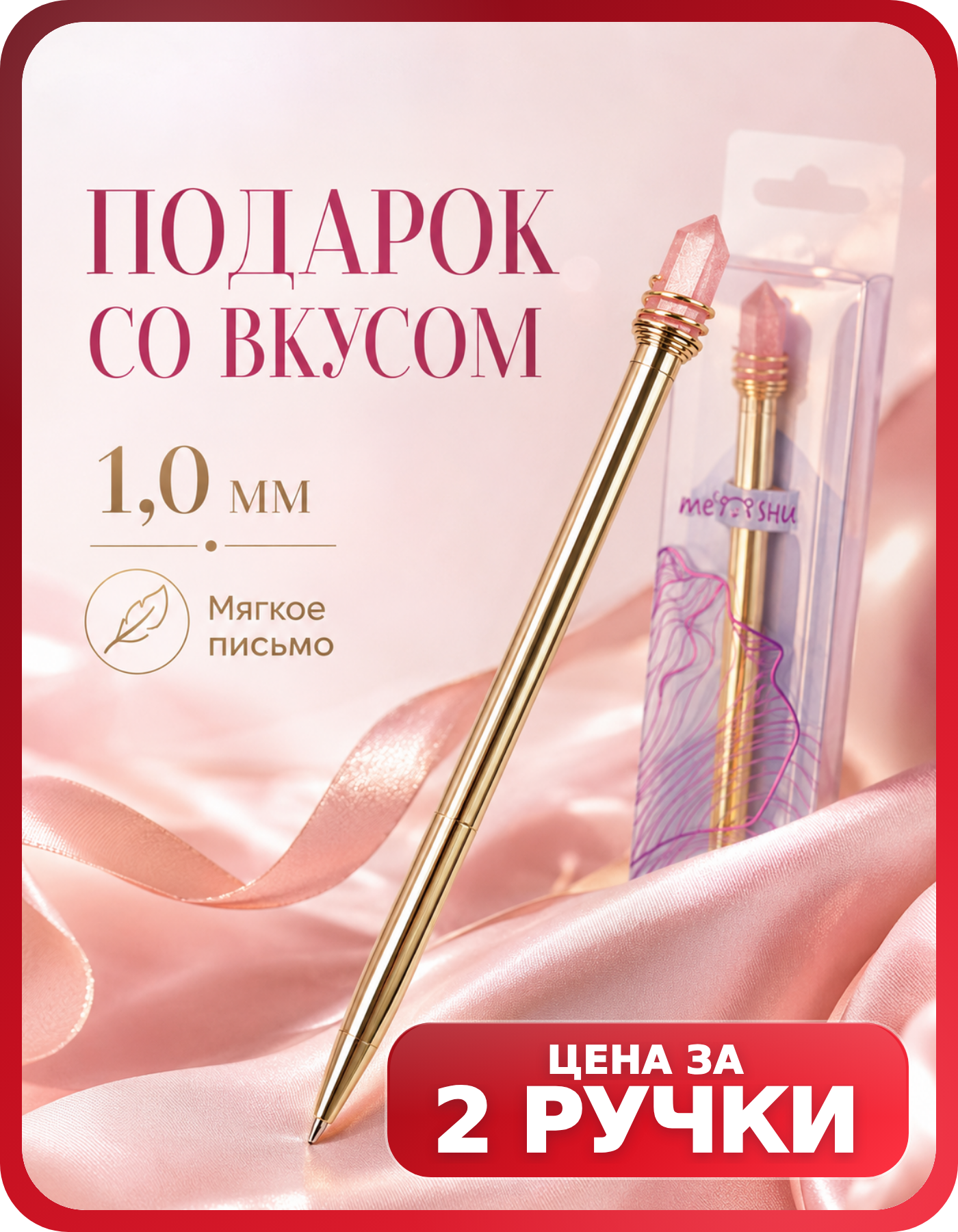 Ручки красивые MESHU золотые с кристаллом, 2 шт