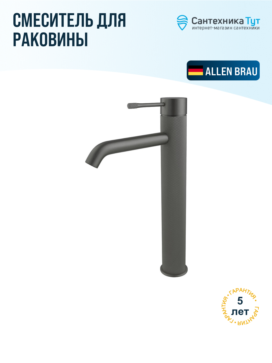 Смеситель для раковины Allen Brau Priority 5.31С02-MG цвет Серый