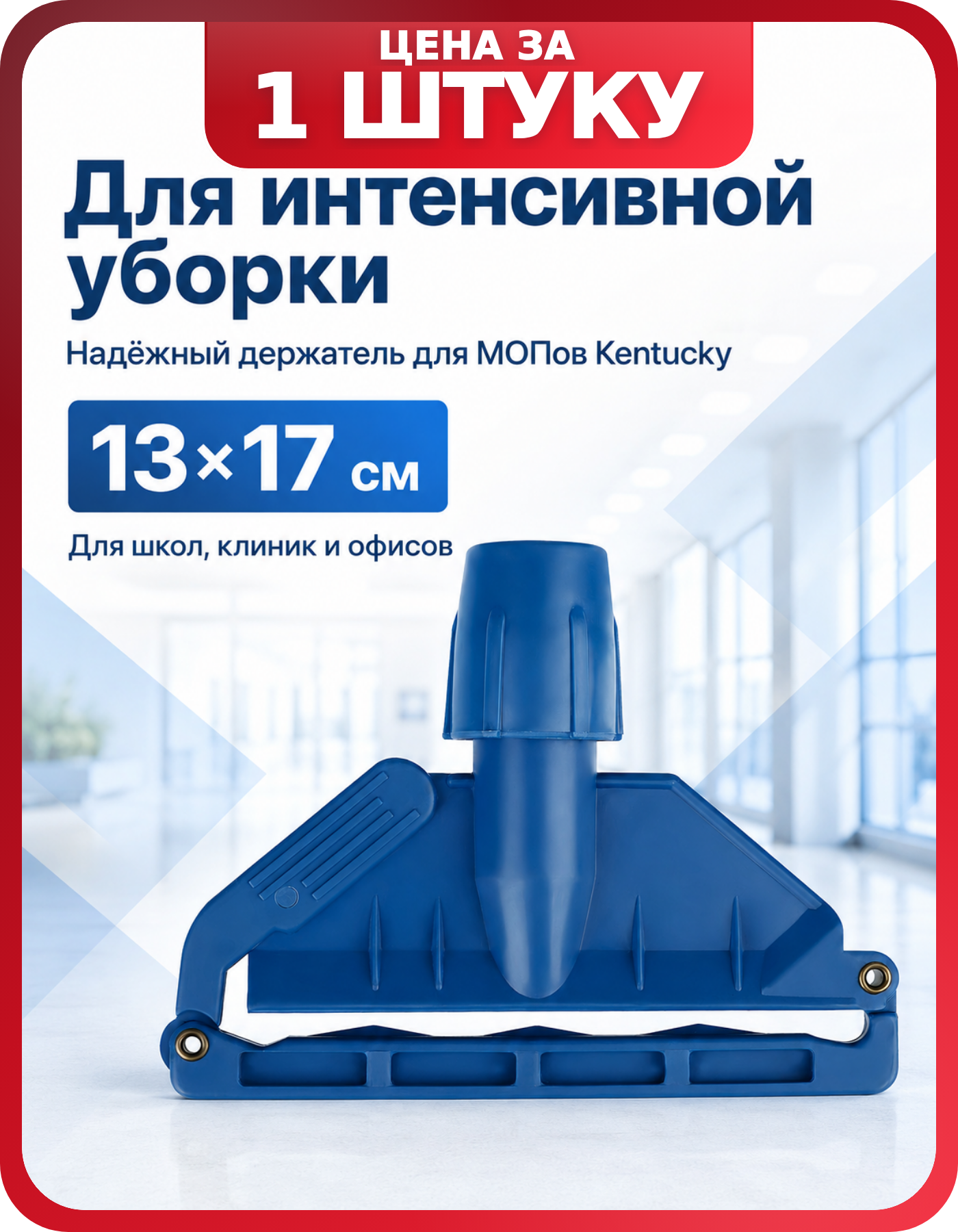 Сменный флаундер для швабры Kentucky 13×17 см, 1 шт.
