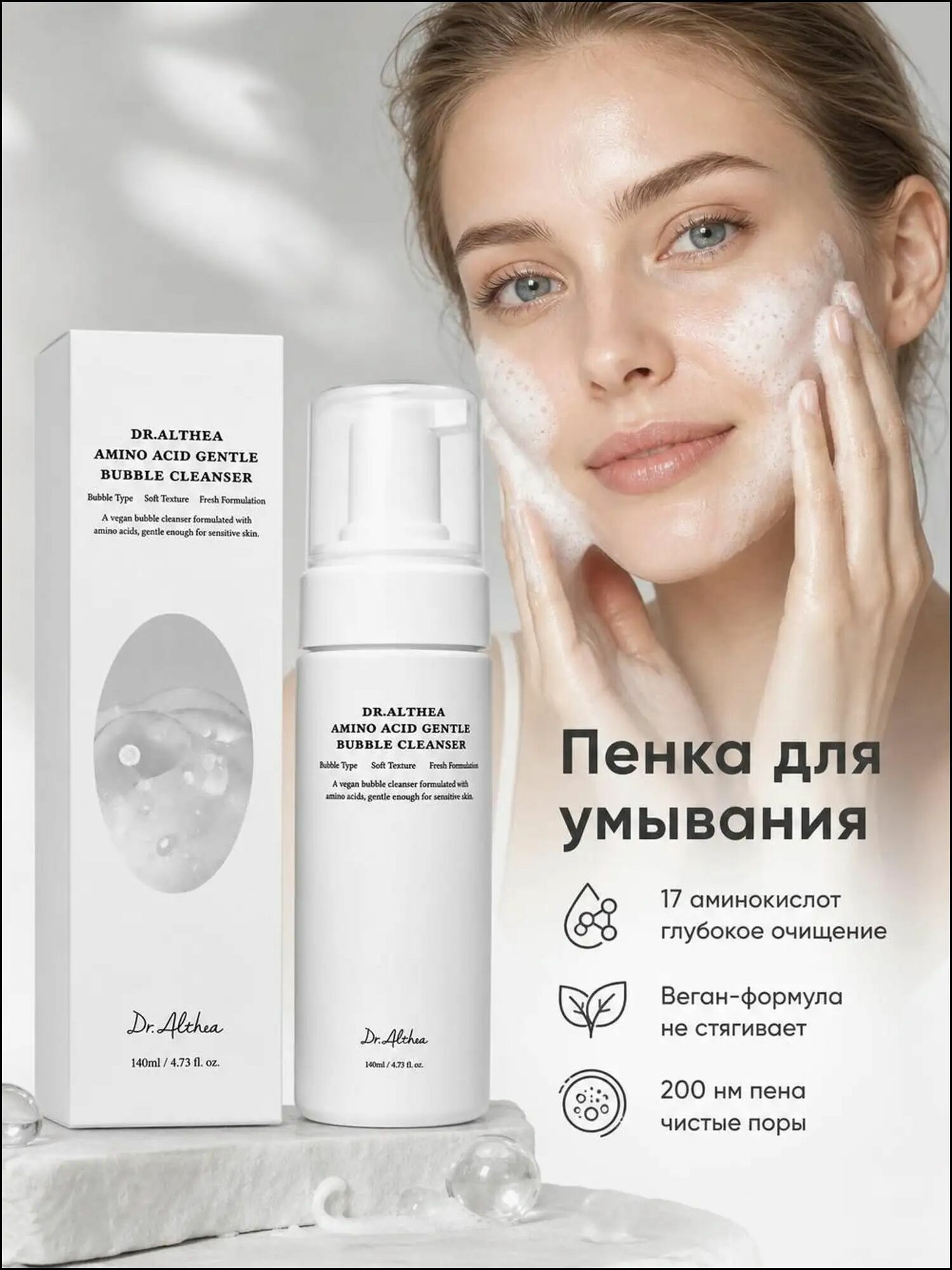 Аминокислотный Нежный очищающий пенящийся мусс для глубокого очищения, 140 мл